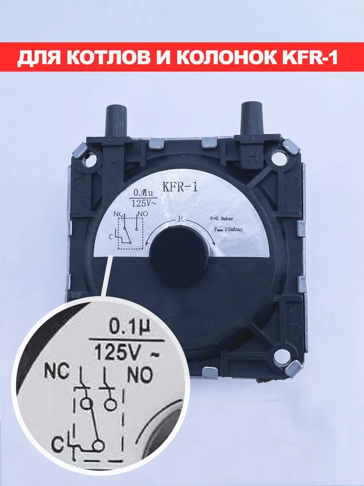 Прессостат универсальный для котлов и колонок 3 клеммы KFR-1