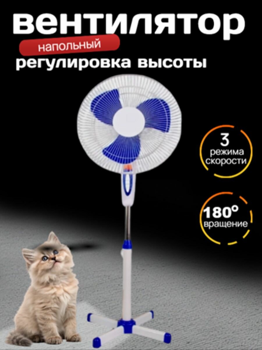 Вентилятор напольный "Ossman", мощность 50Вт, 3 скорости, осевой, белый, синий