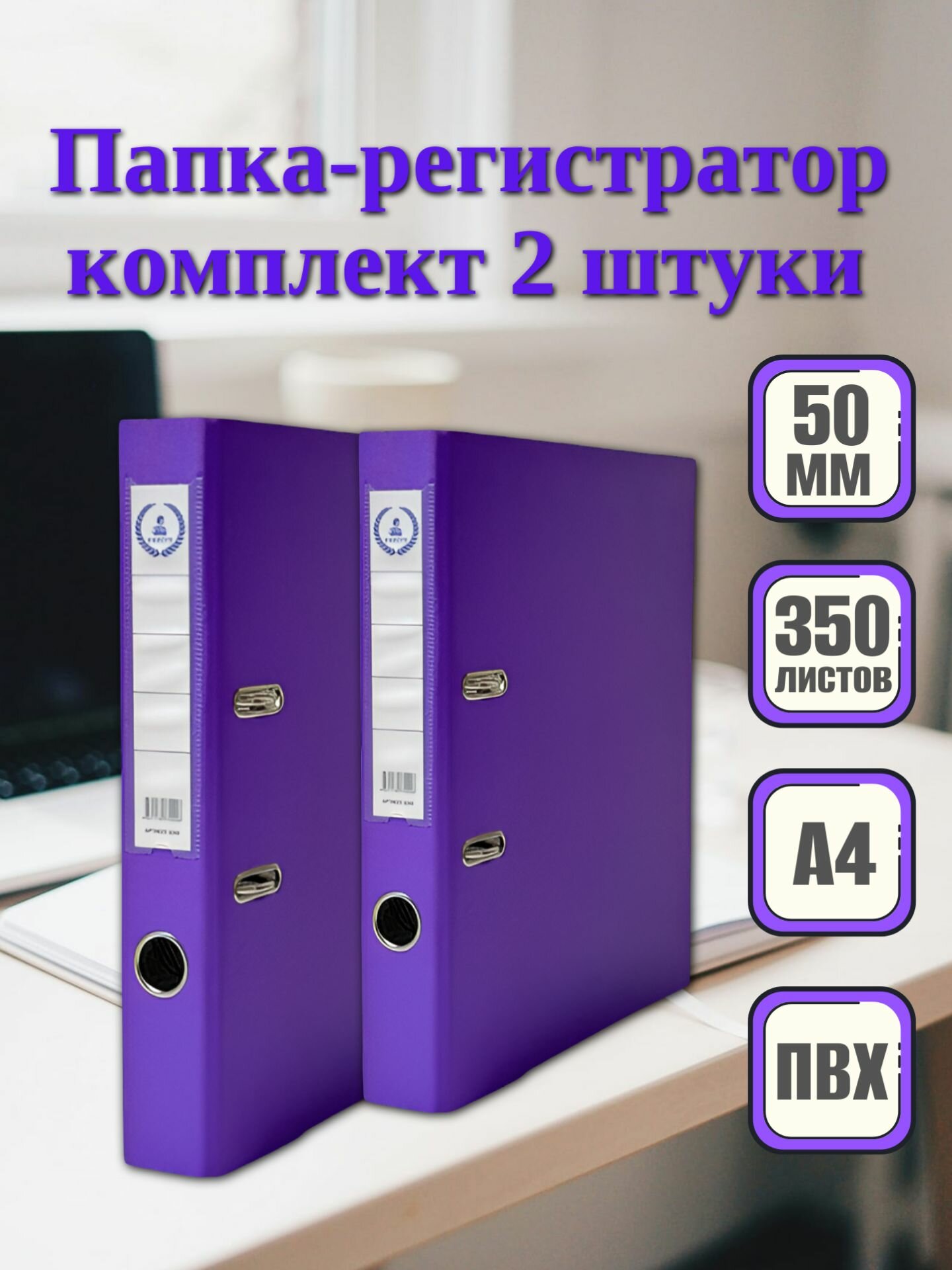 Папка-регистратор A4 Консул, 50 мм, фиолетовая, светлая, комплект 2 штуки, арочный механизм, усиленные уголки, влагостойкое ПВХ-покрытие