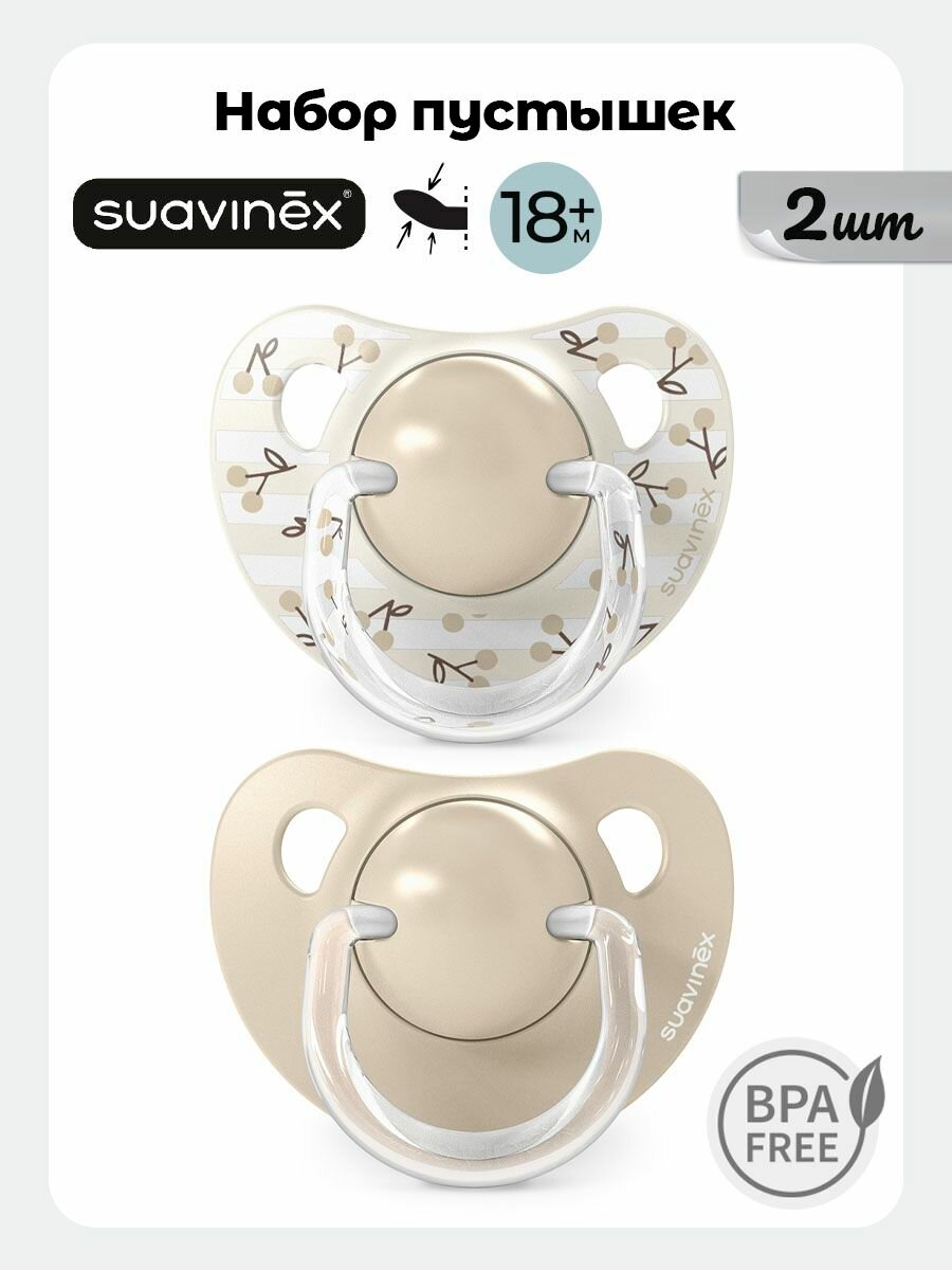 Suavinex Набор пустышек анатомических 2 шт, для детей от 18 месяцев, симметричная соска SX Pro, бежевый