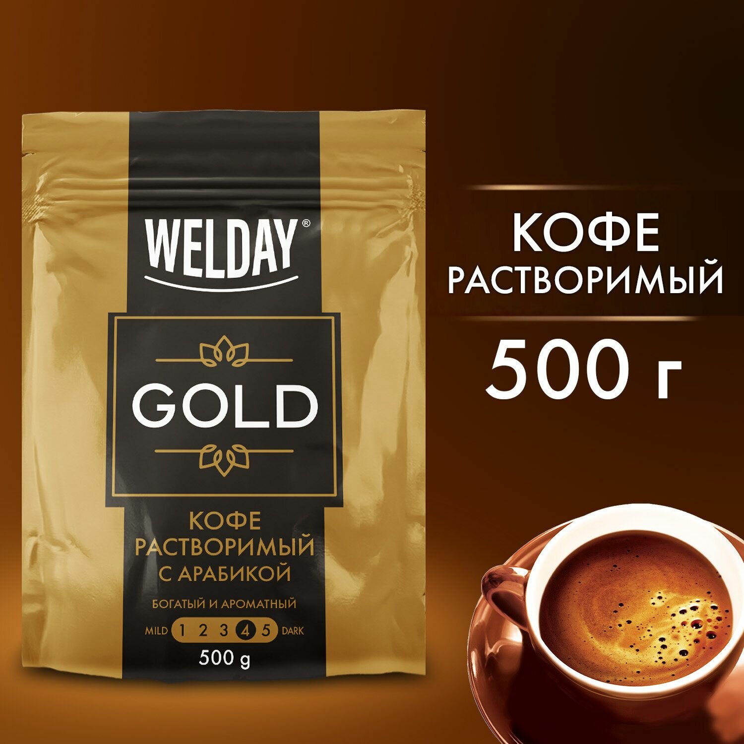 Кофе растворимый WELDAY "GOLD", сублимированный, 500 г, мягкая упаковка, 622673
