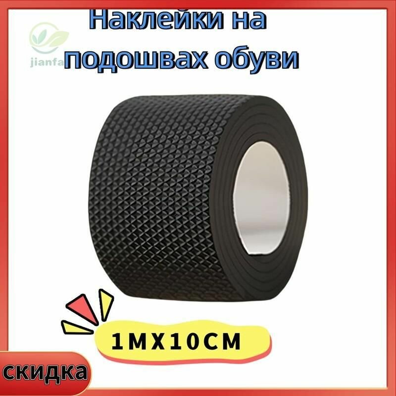 Наклейки противоскользящие на подошву 1 шт
