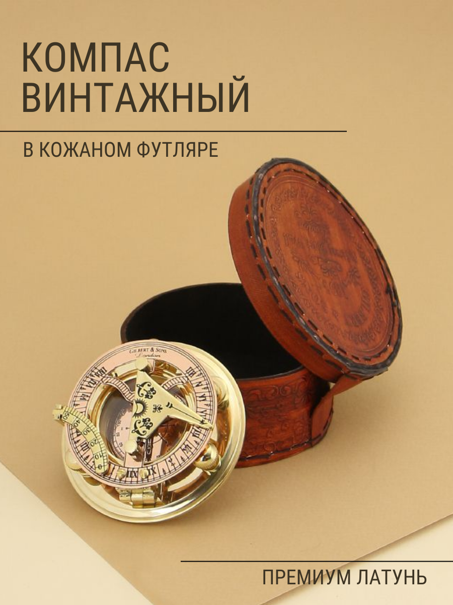 Морской компас Tanishka, с солнечными часами, в кожаном футляре, латунь