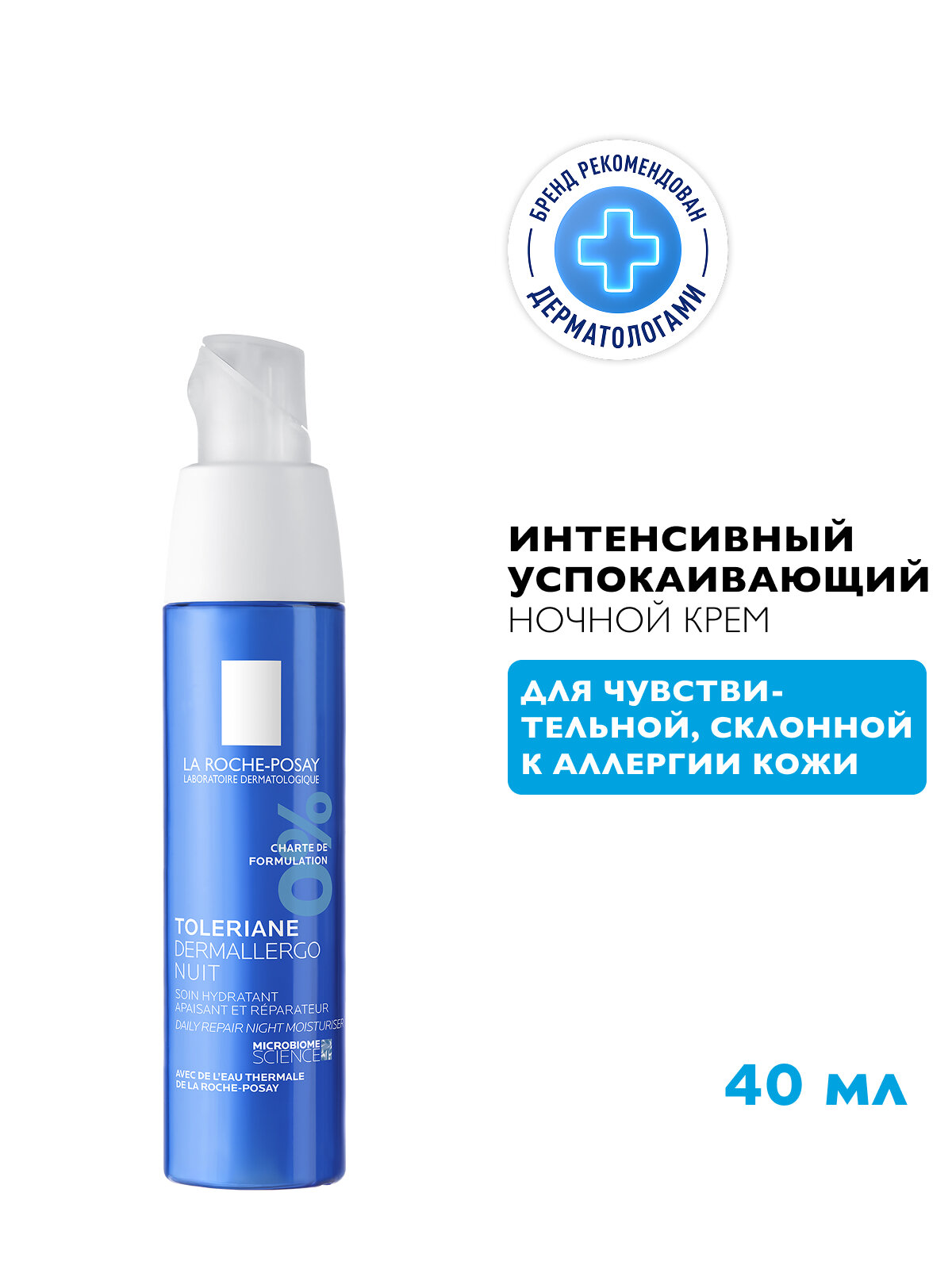 Уход ночной La Roche-Posay Toleriane Dermallergo успокаивающий, 40 мл