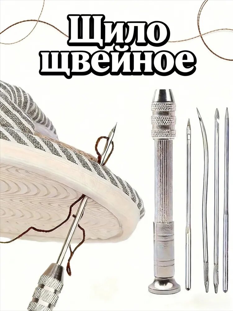 Ремонт обуви, игольчатый комплект, пять комплектов