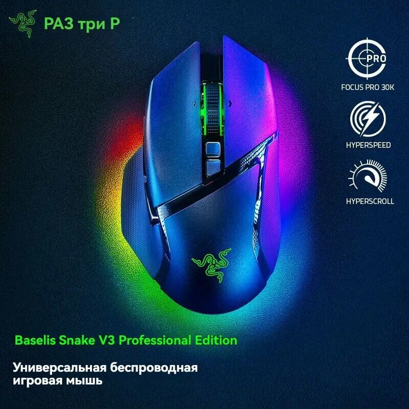 Razer Игровая мышь беспроводная Basilisk V3 Pro, черный матовый, серый