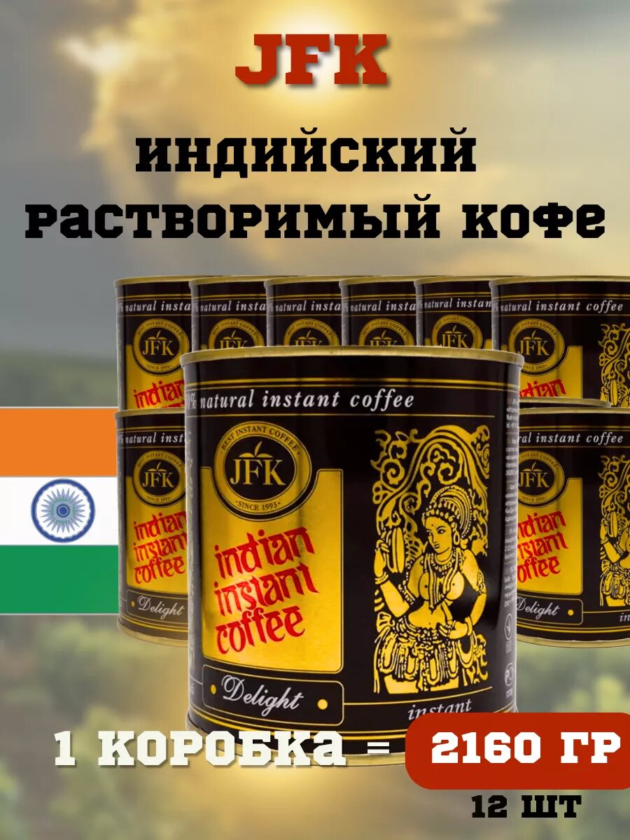 Кофе растворимый индийский , 1 коробка 2160 гр.