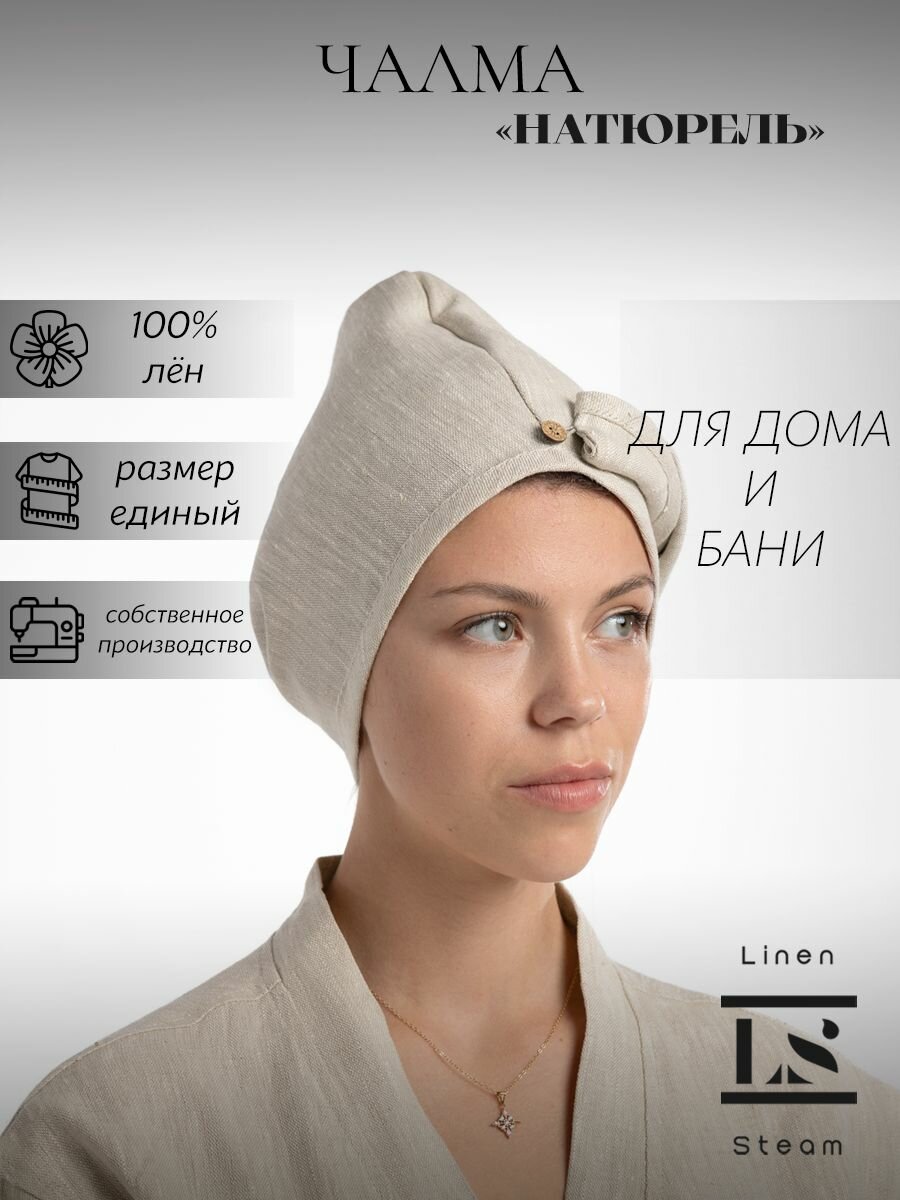 Чалма для женщин