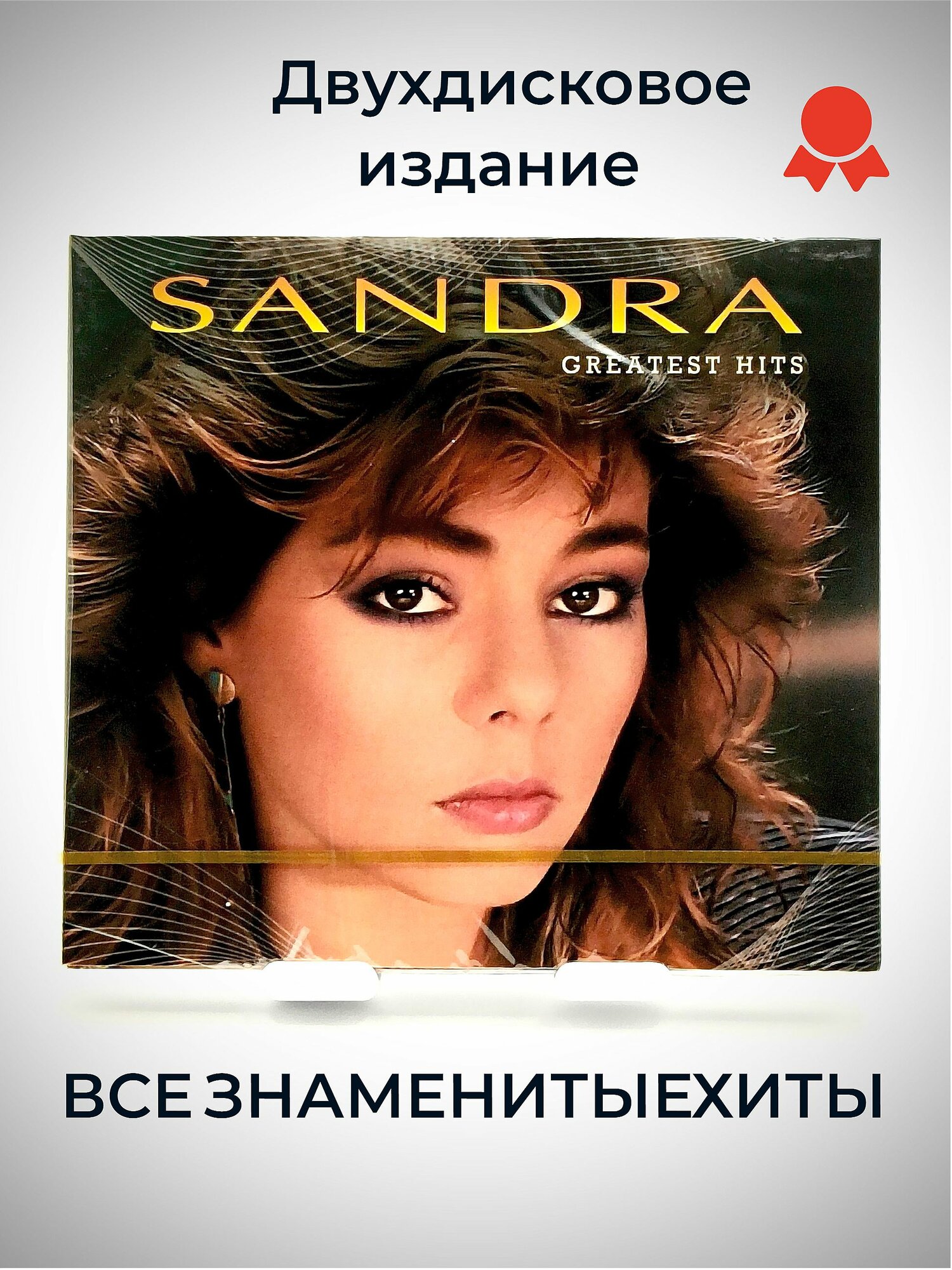 Sandra лучшие хиты коллекция знаменитых песен (2 CD-диска, 2013)
