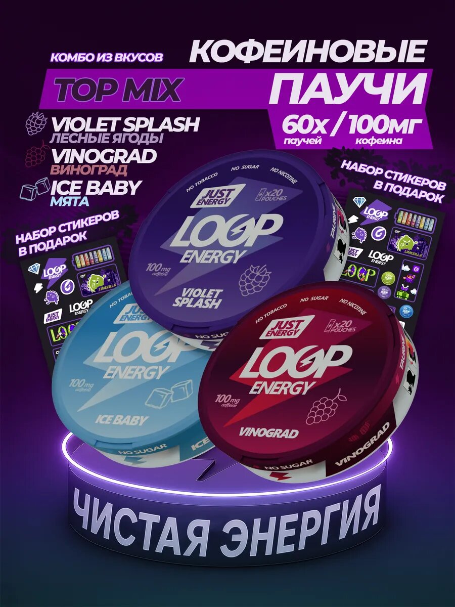 Кофеиновые Энергетические паучи набор TOP MIX-Топ микс