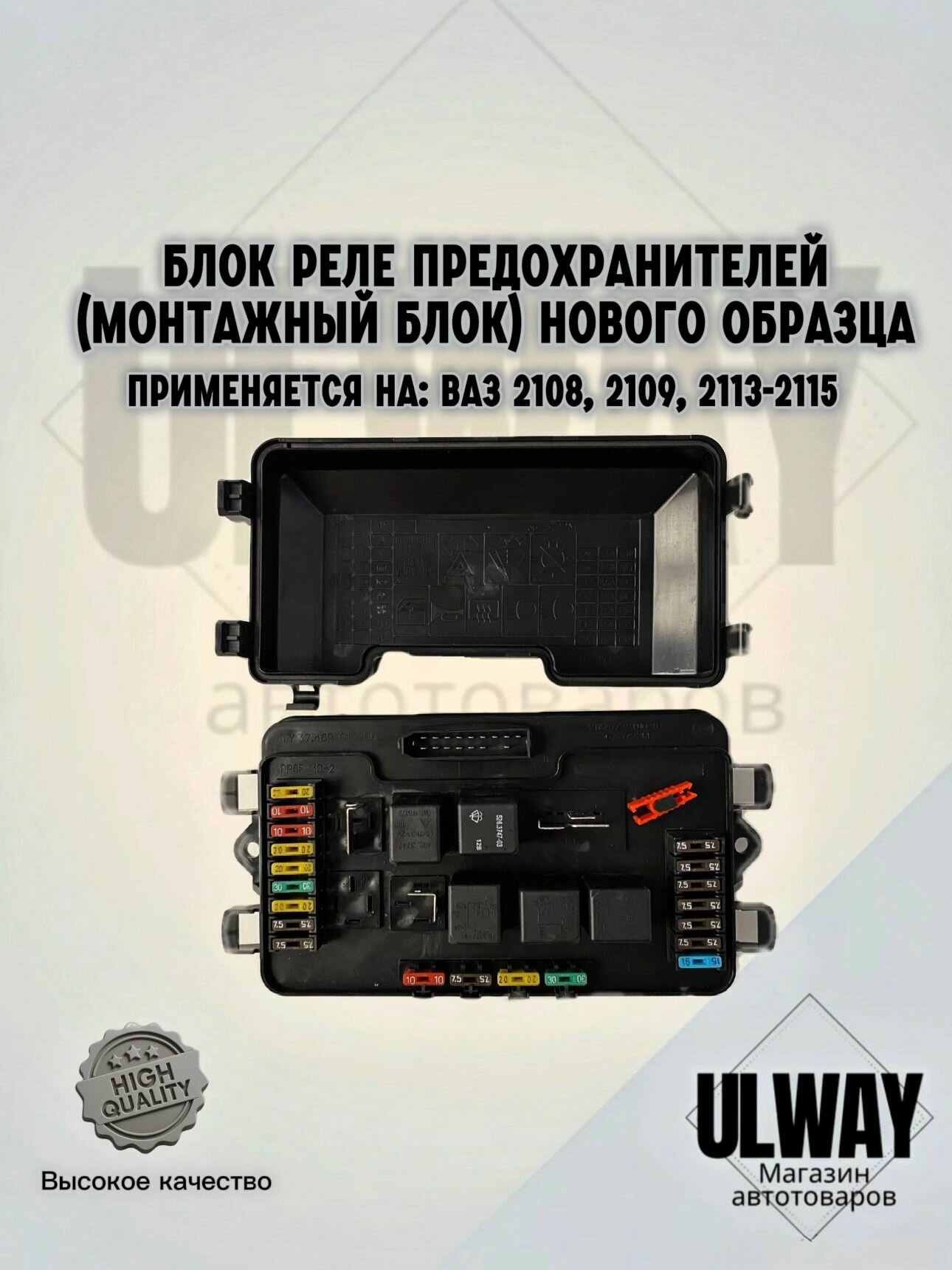 Монтажный блок реле и предохранителей для ВАЗ 2108 2109 2114 2115