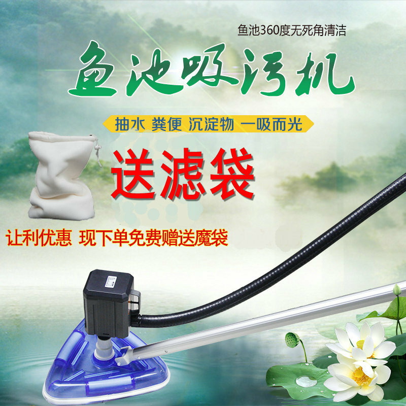 Машина для всасывания воды в пруду с карпами, очистка дна бассейна, машина для всасывания ила, подводный пылесос, устройство для всасывания рыбьего мусора