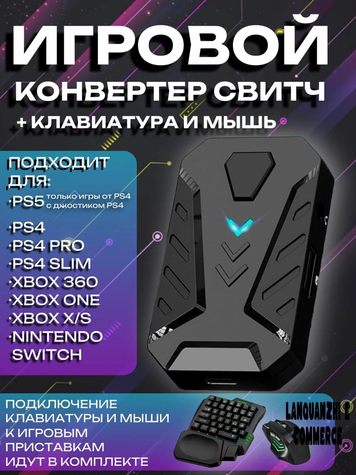Аксессуар для игровой приставки