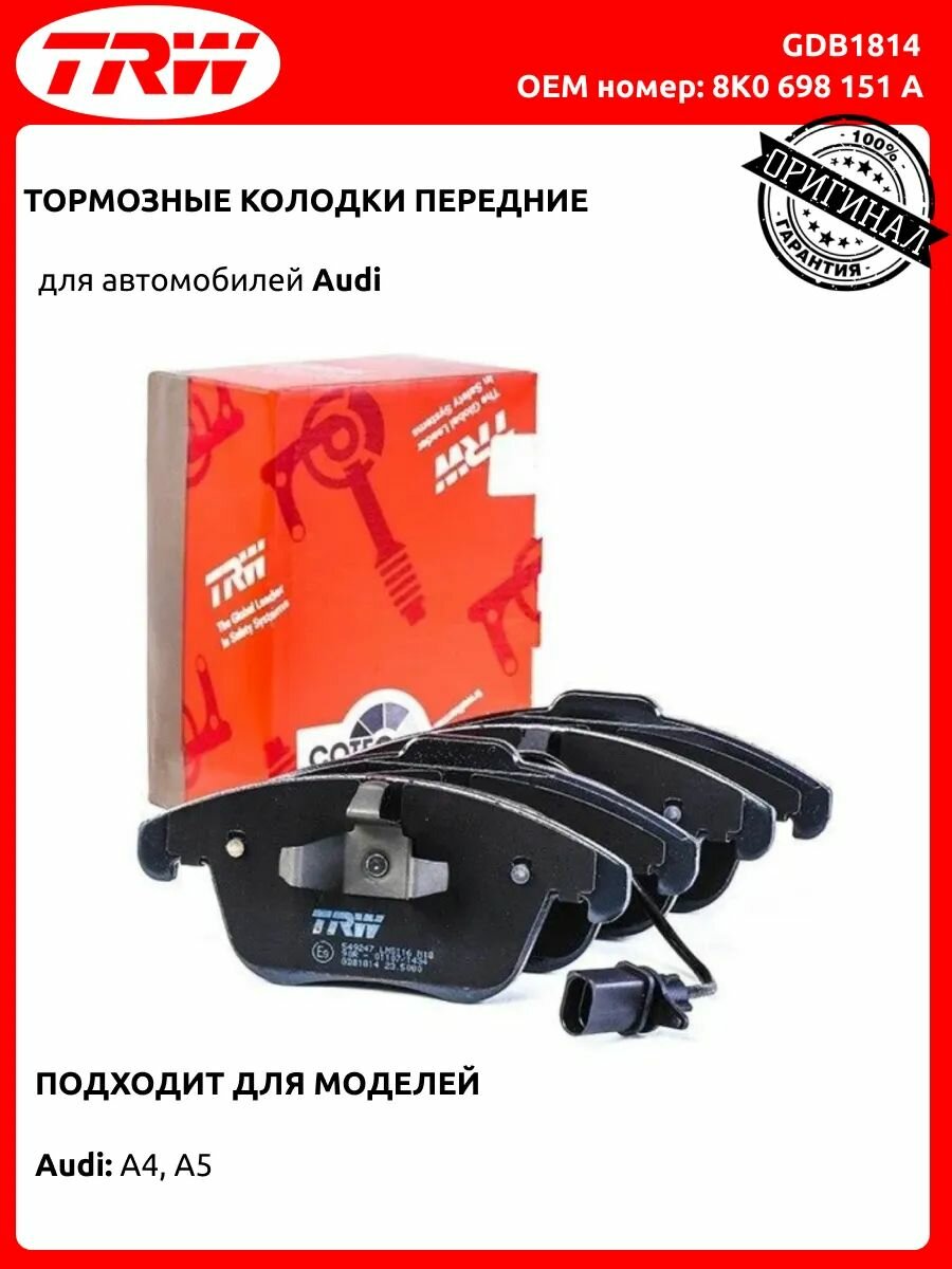 Колодки передние Ауди А4 Б8 А5