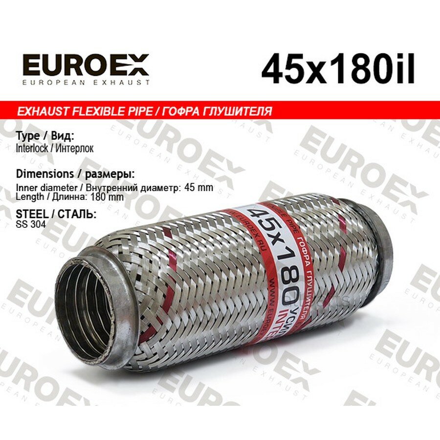 EUROEX 45X180IL гофра глушителя!45x180\ усиленная (INTERLOCK)