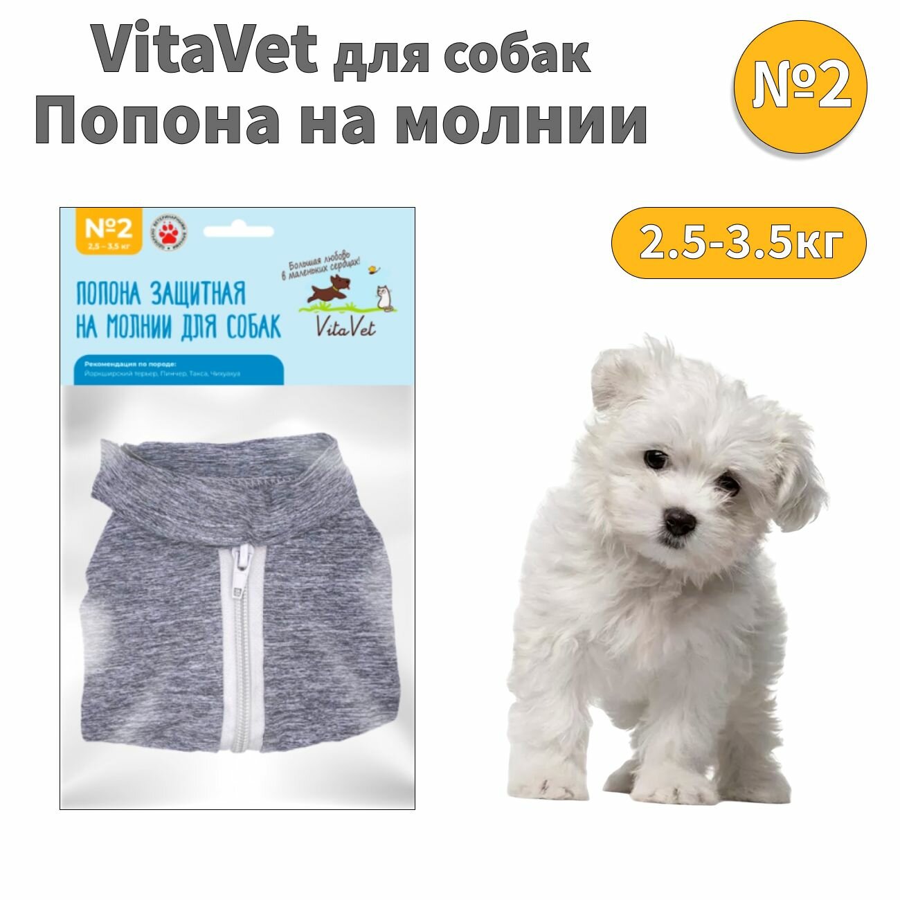 VitaVet Попона на молнии для собак 2.5-3.5кг №2