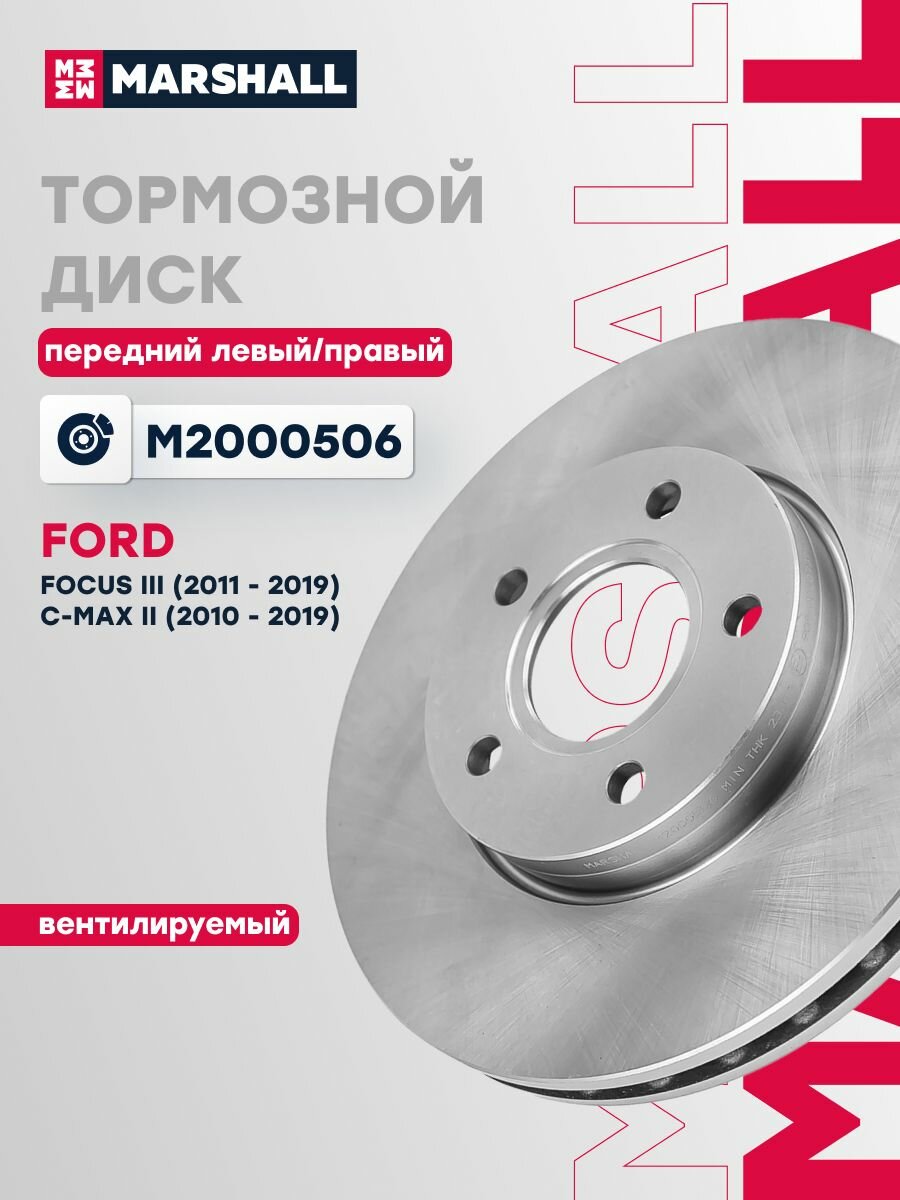 Диск тормозной передний Форд C-MAX 2 Фокус 3, 1790221, 1686723, 1686722, DF6217