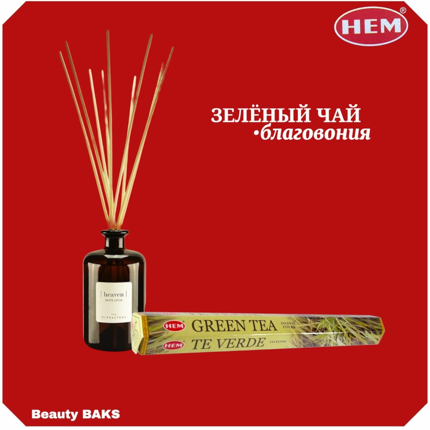 HEM Green Tea Hexa Благовоние Зеленый чай 20шт