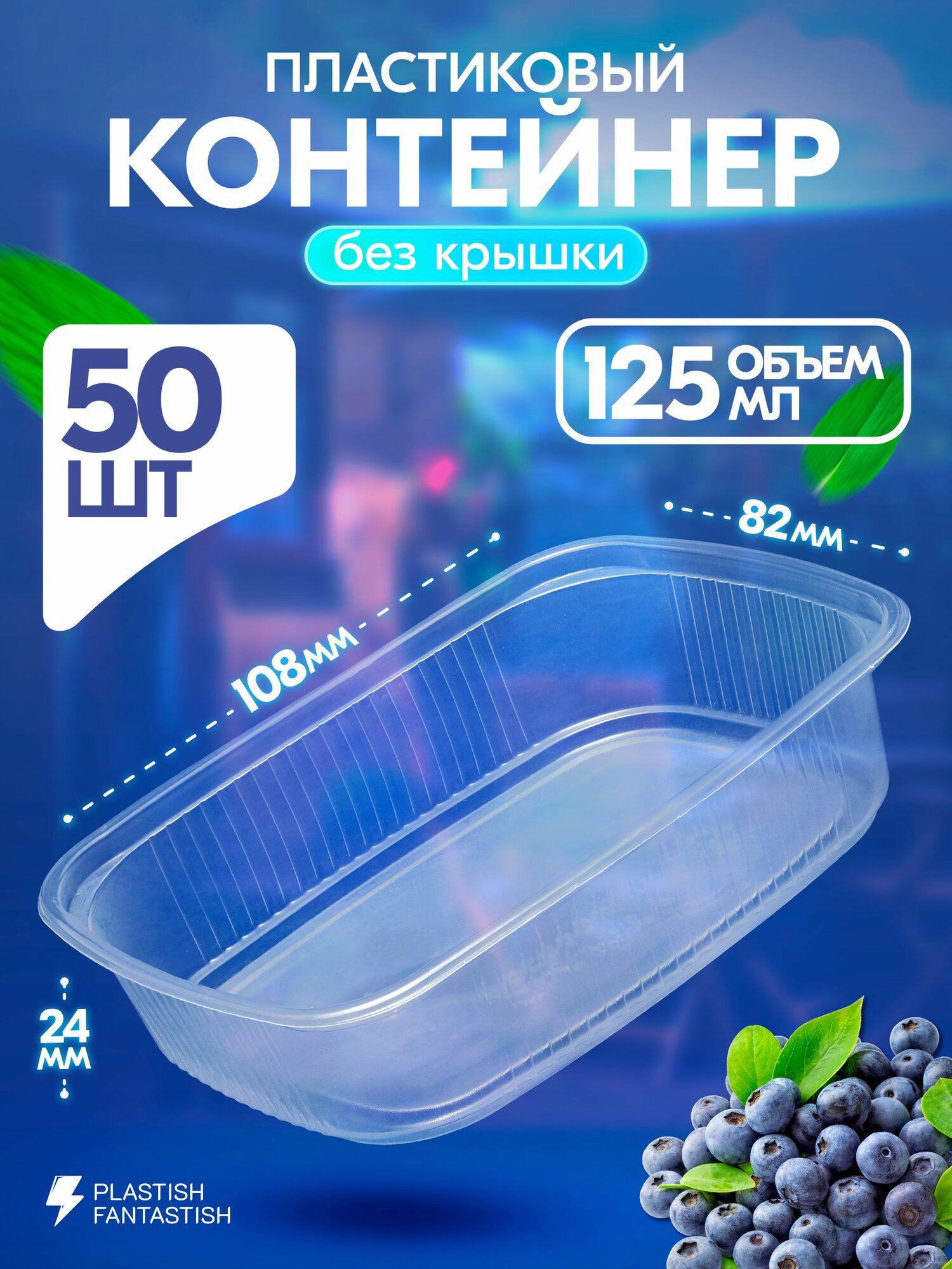 Контейнеры одноразовые без крышки 125 мл 50 шт для еды и заморозки ягод, рассады, пластиковые контейнеры одноразовые пластиковые контейнеры для еды контейнеры для заморозки для рассады