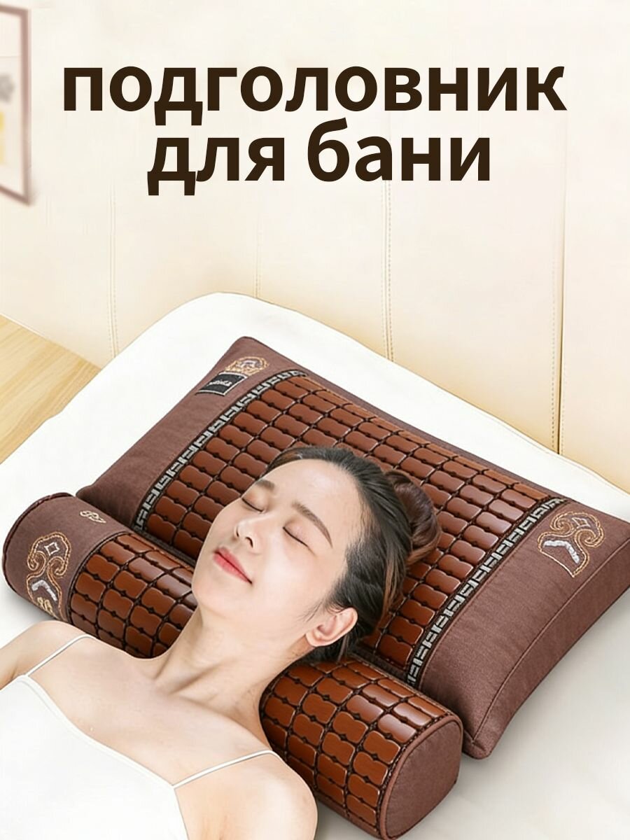 Подголовник для бани, для сна с Наполнитель из натурального материала, анатомическая подушка под шею и голову, для здорового позвоночника и шейного отдела