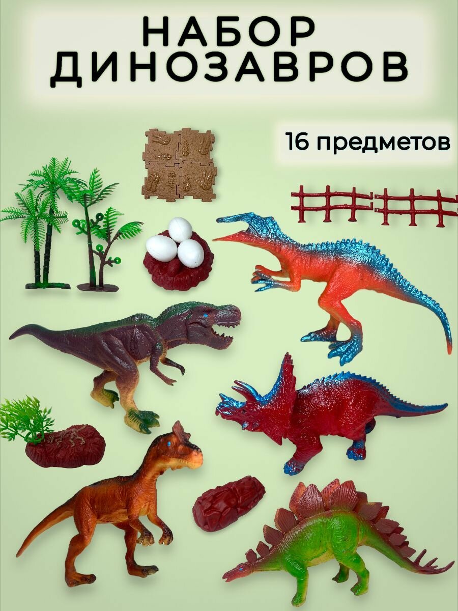 Динозавры набор игрушек