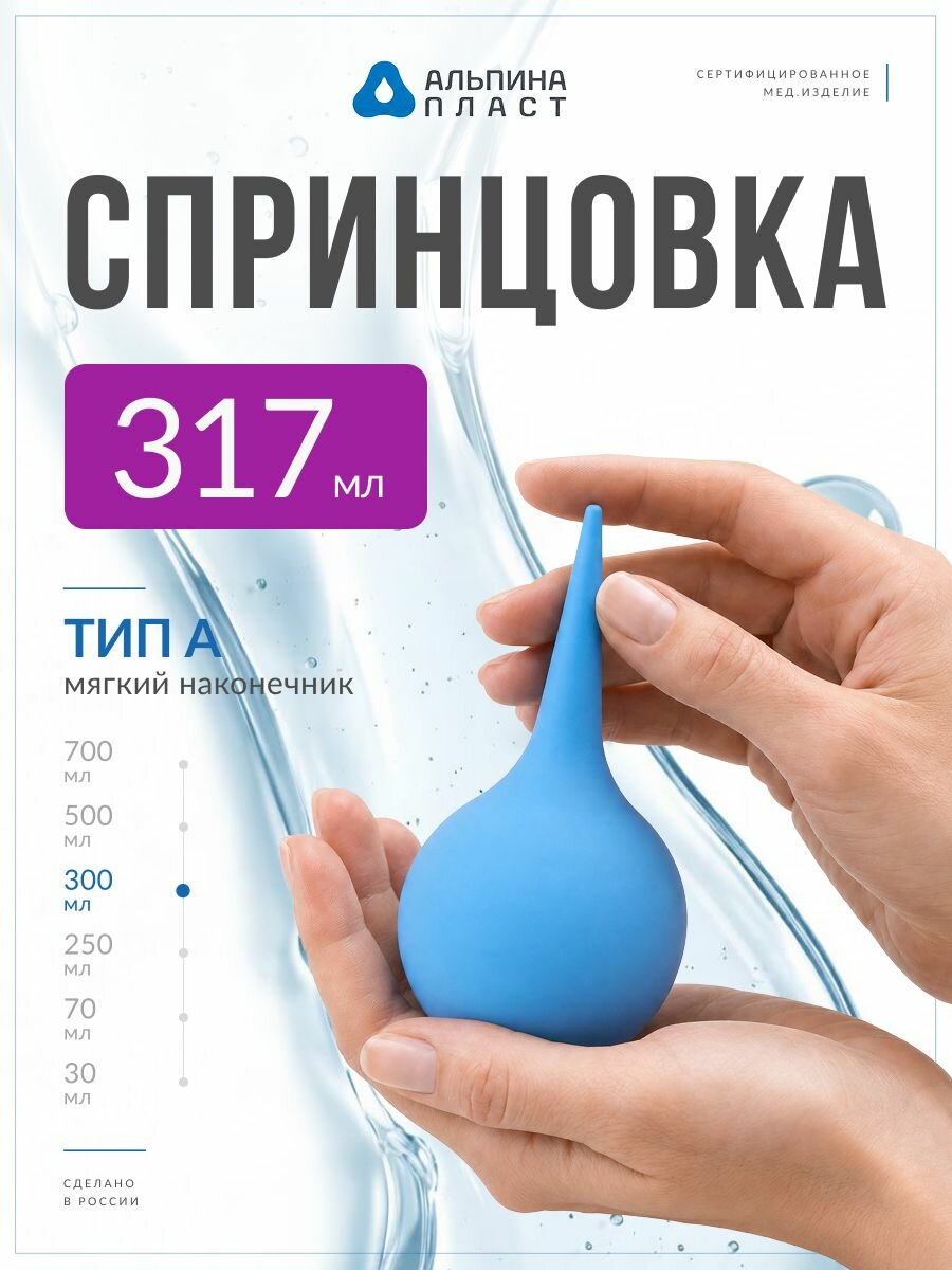 Спринцовка медицинская тип А №13, 317 мл, Альпина Пласт для клизм тип А