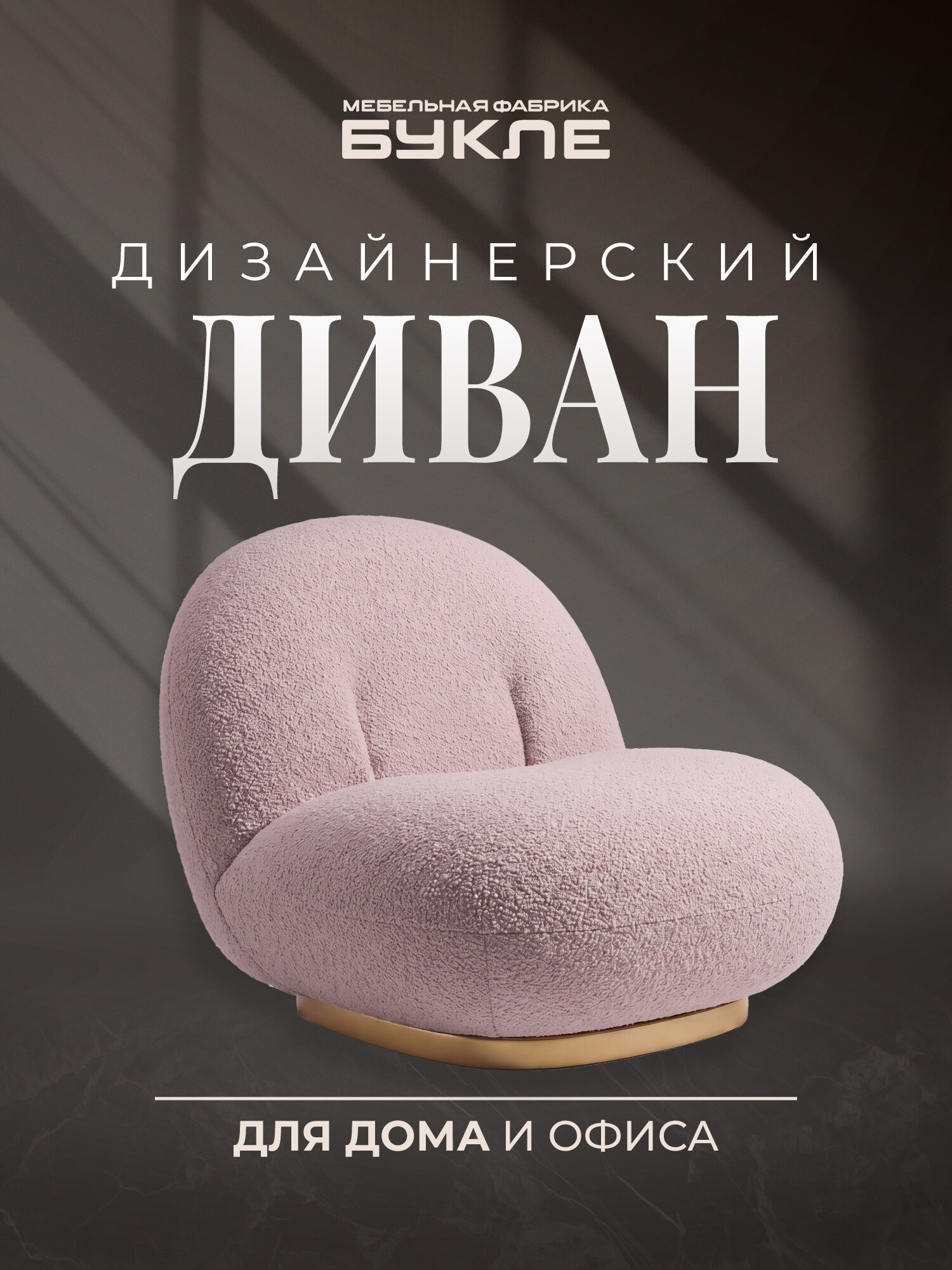 Кресло дизайнерское Айша в цвете пыльная роза для зоны отдыха, кафе, ресторана