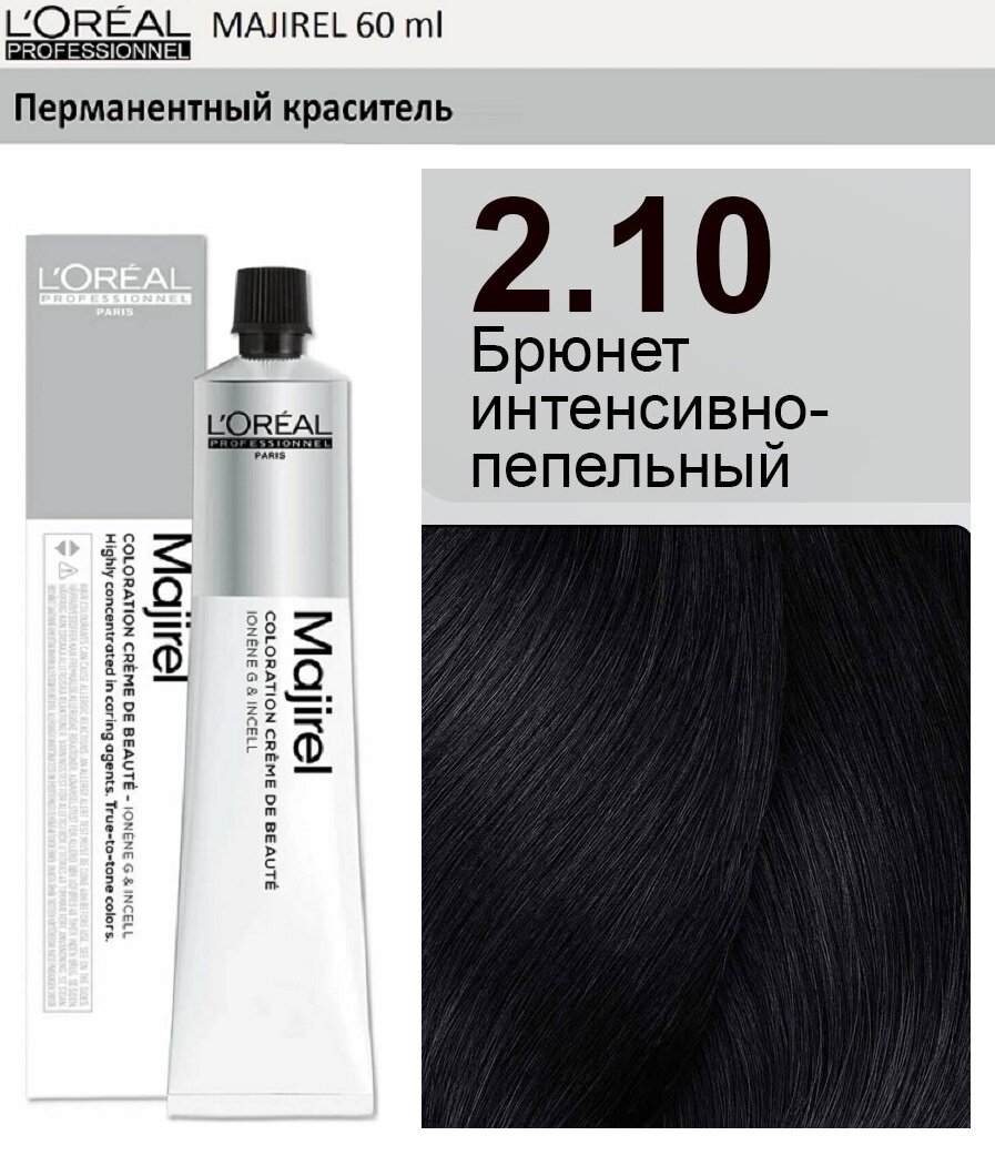 Loreal Majirel стойкая крем-краска с технологией Odour Trapping, 2.10 Брюнет интенсивно-пепельный, 60 мл