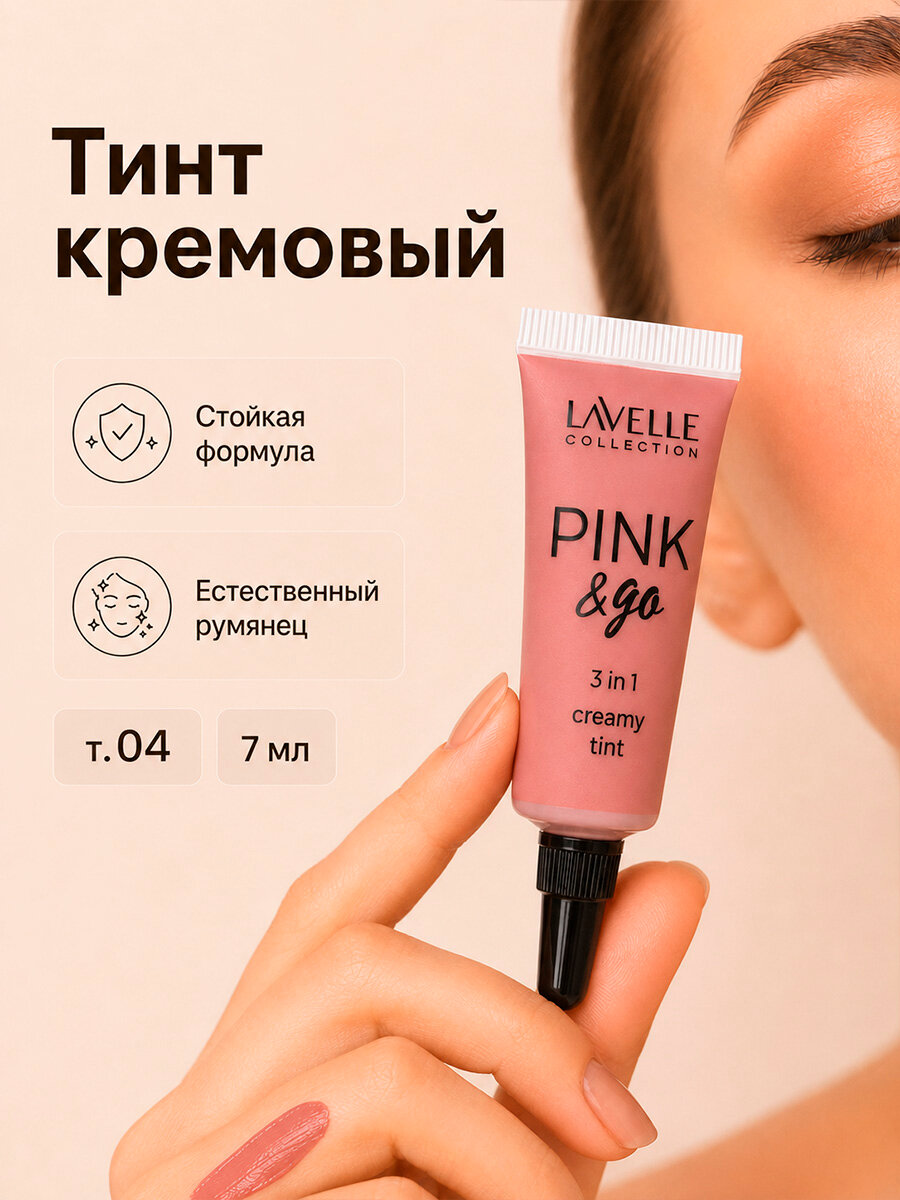 Тинт для губ стойкий LavelleCollection тон 04 темно-коралловый