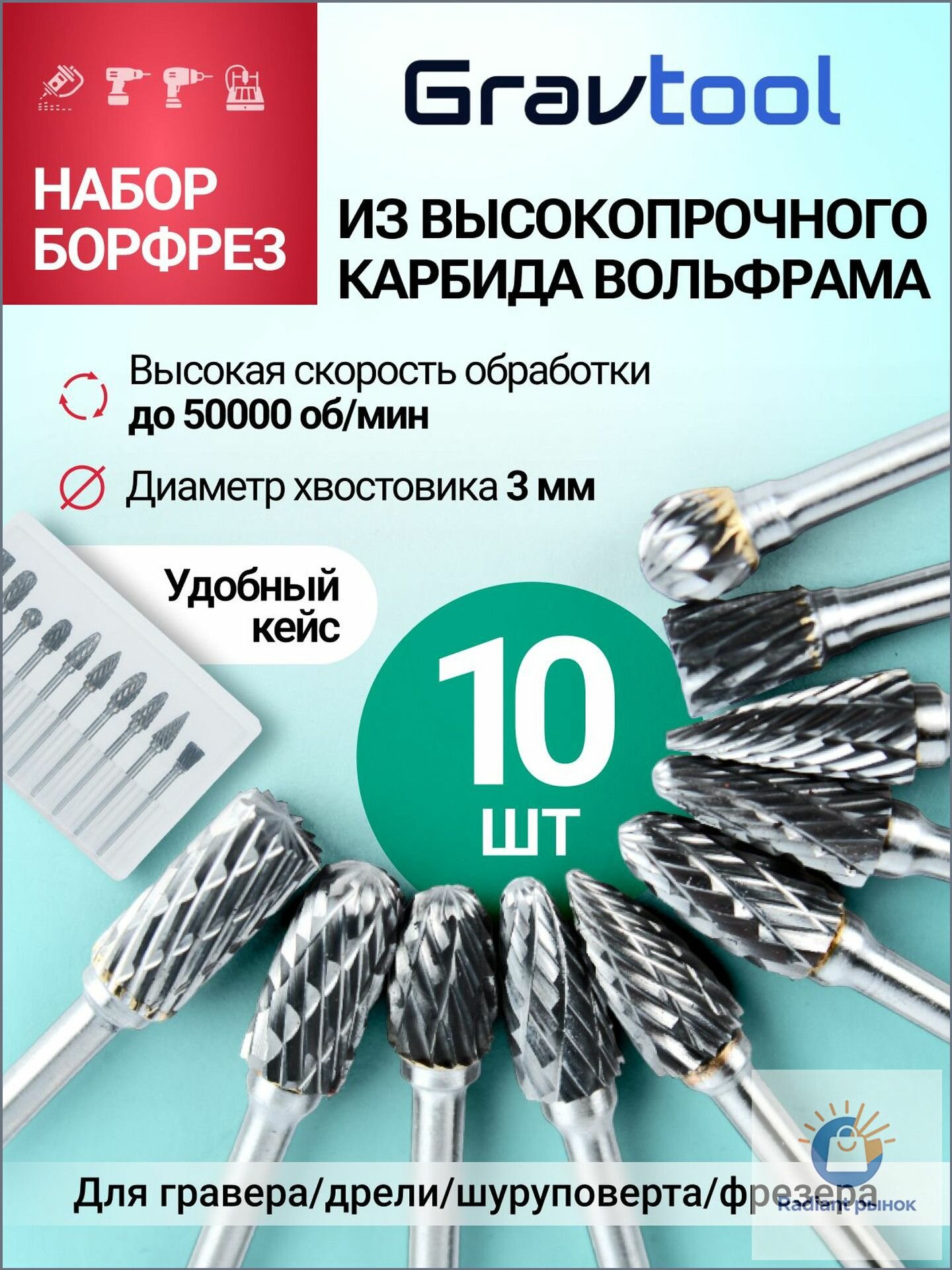 Набор твердосплавных борфрез, шарошек по металлу для гравера из сплава карбида вольфрама / Насадки для бормашины, фрезы по металлу, 10 шт, хвостовик 3 мм борфрезы карбид вольфрама шарошки