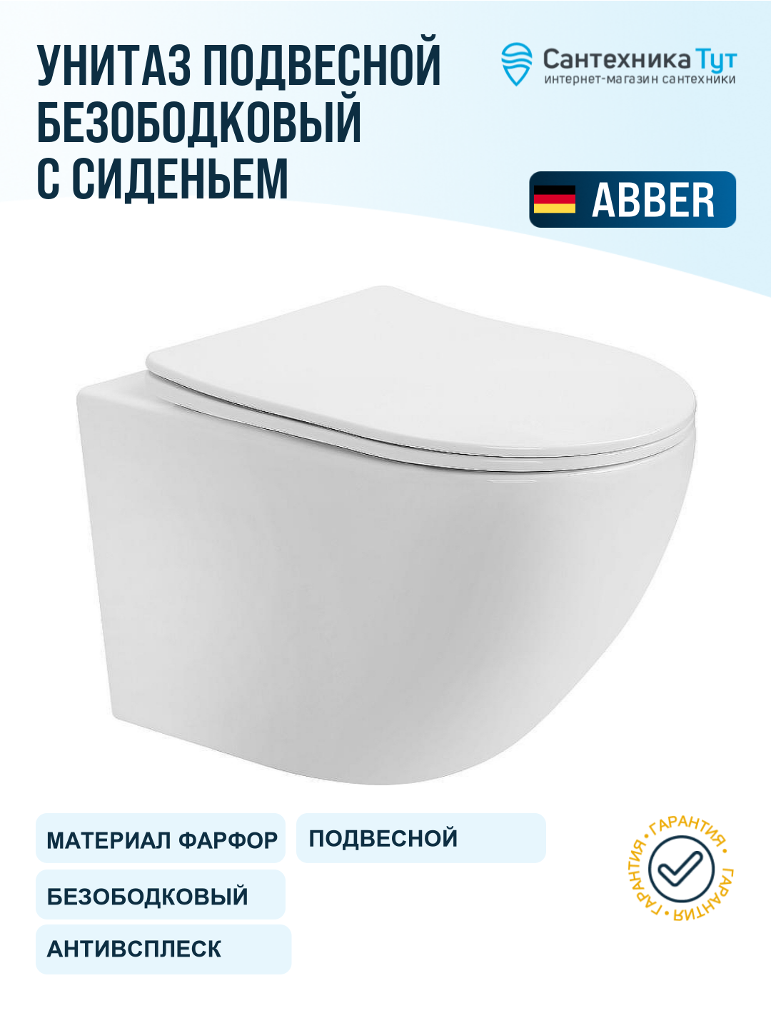 Унитаз подвесной Abber Bequem AC1100T с сиденьем Микролифт
