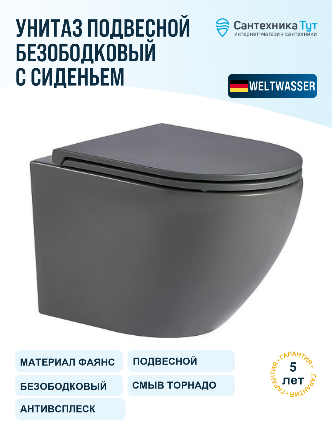 Унитаз подвесной WeltWasser Merzbach 10000009941, с сиденьем микролифт, быстросъемное, безободковый, с горизонтальным выпуском