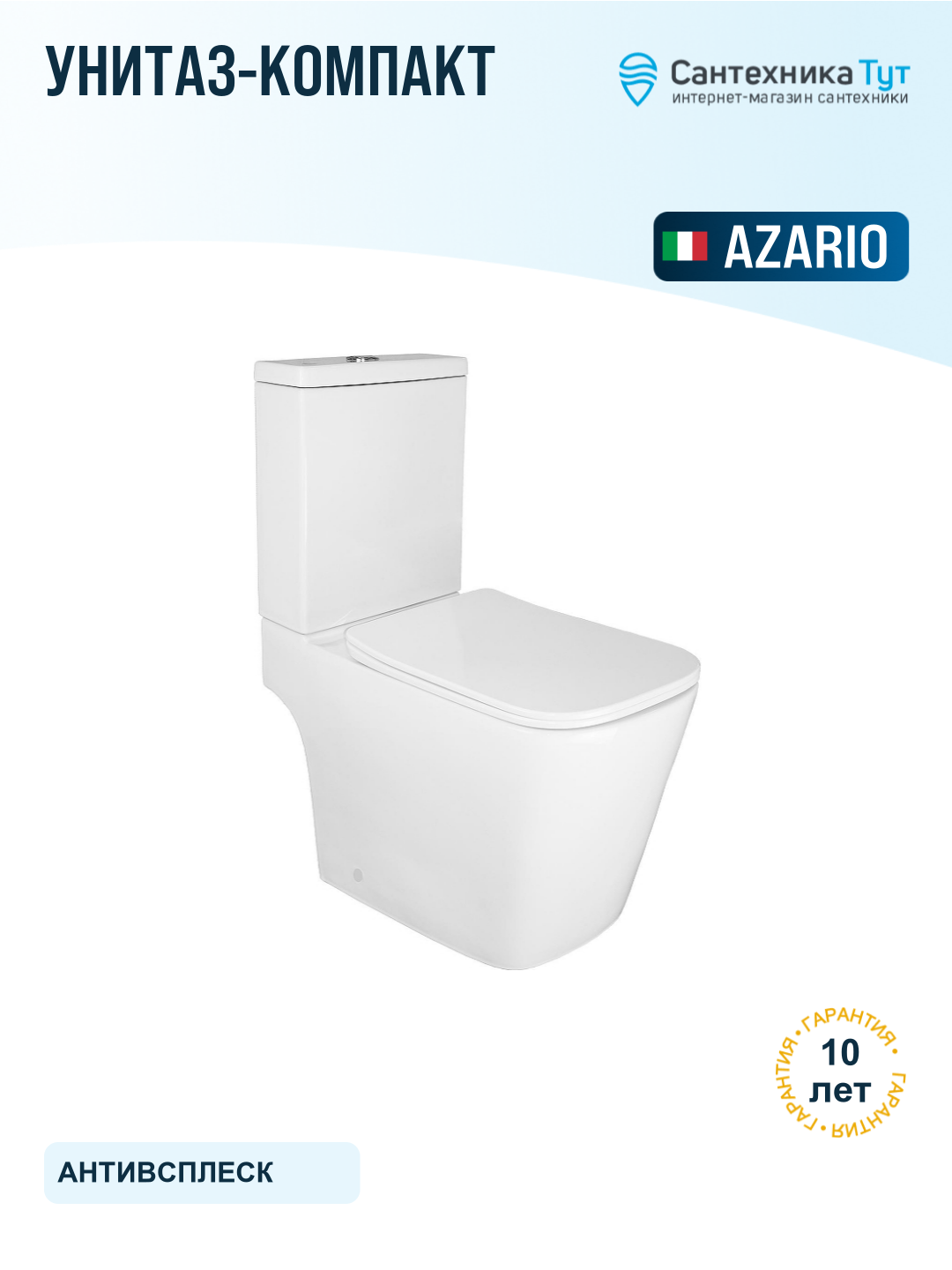 Унитаз-компакт Azario Ferra AZ-1015 цвет Белый с бачком и сиденьем Микролифт