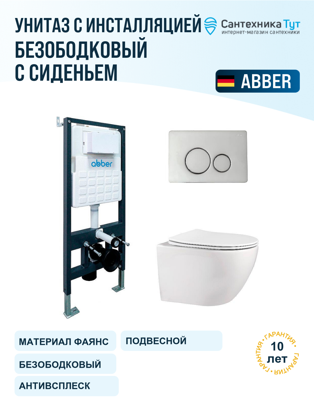 Инсталляция с унитазом комплект Abber Bequem AC1100-AC0105-AC0121 белый, с сиденьем микролифт и кнопкой смыва хром