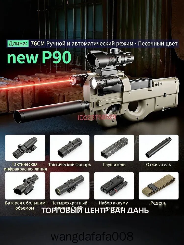 Электрический игрушечный автомат P90 с реалистичной стрельбой