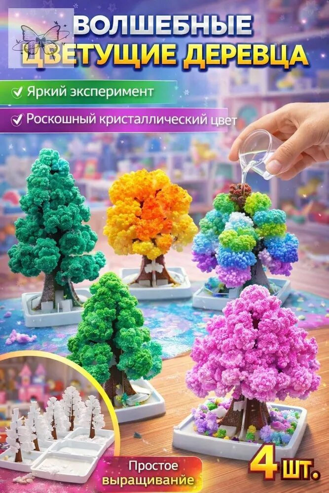Волшебные кристаллы для полива рождественской елки 4 шт.