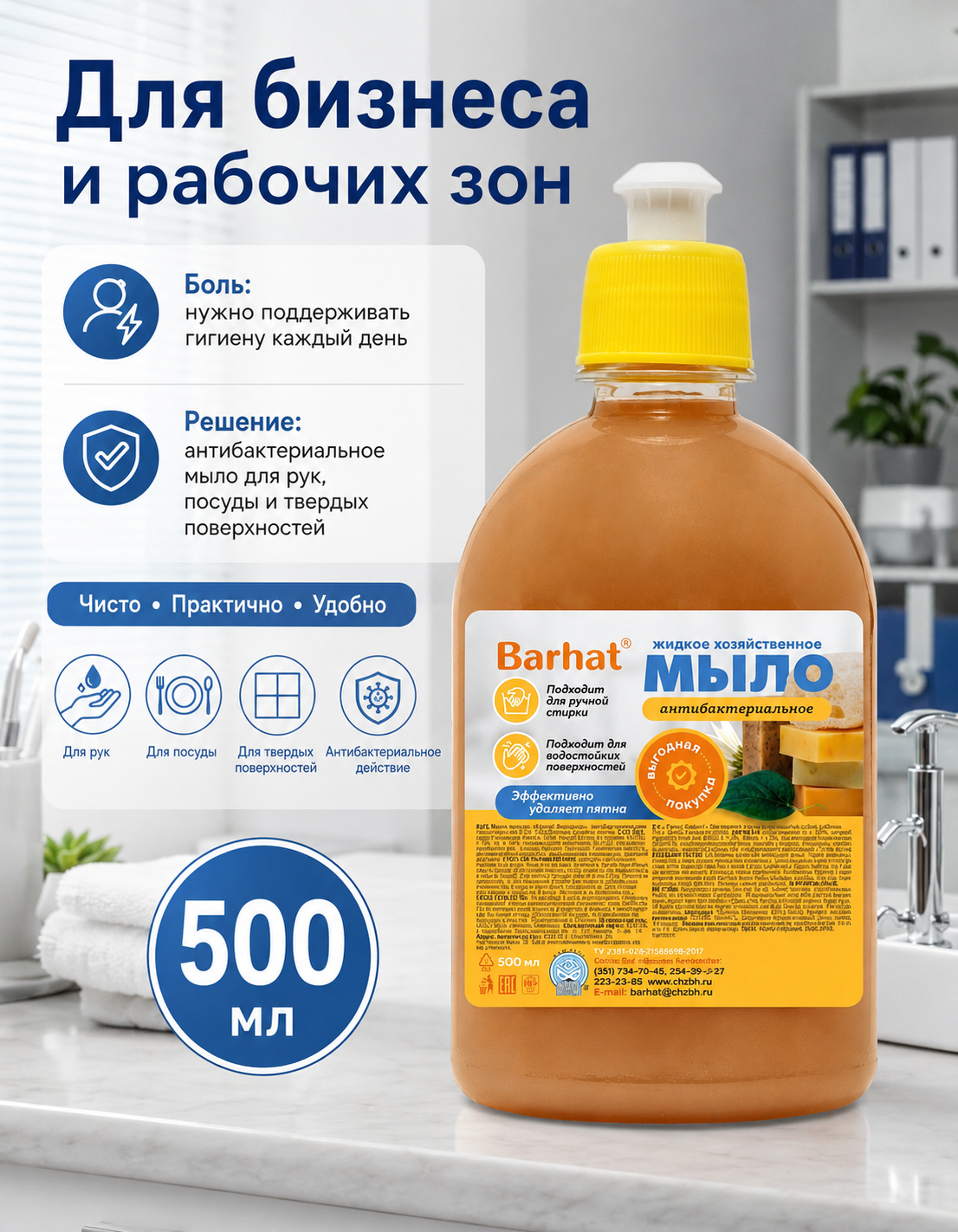 Мыло жидкое "Бархат" эконом антибактериальное хозяйственное 500 мл
