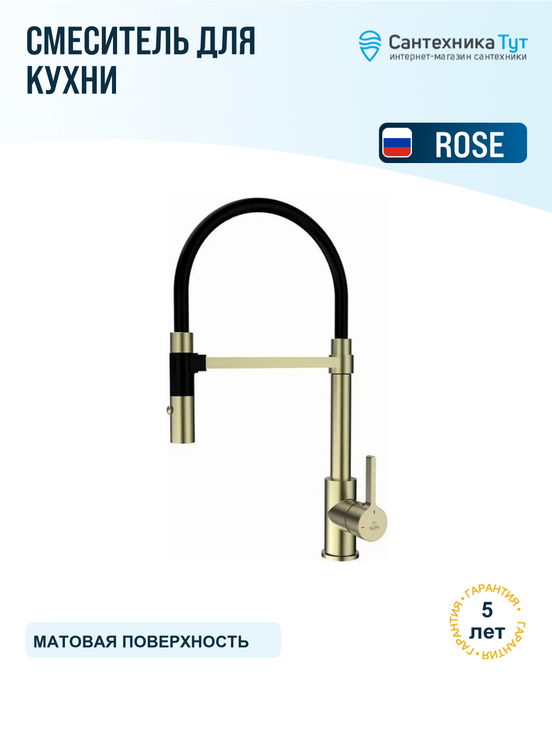Смеситель для кухни Rose R133Q бронза черный, с гибким изливом, рычажный, латунь