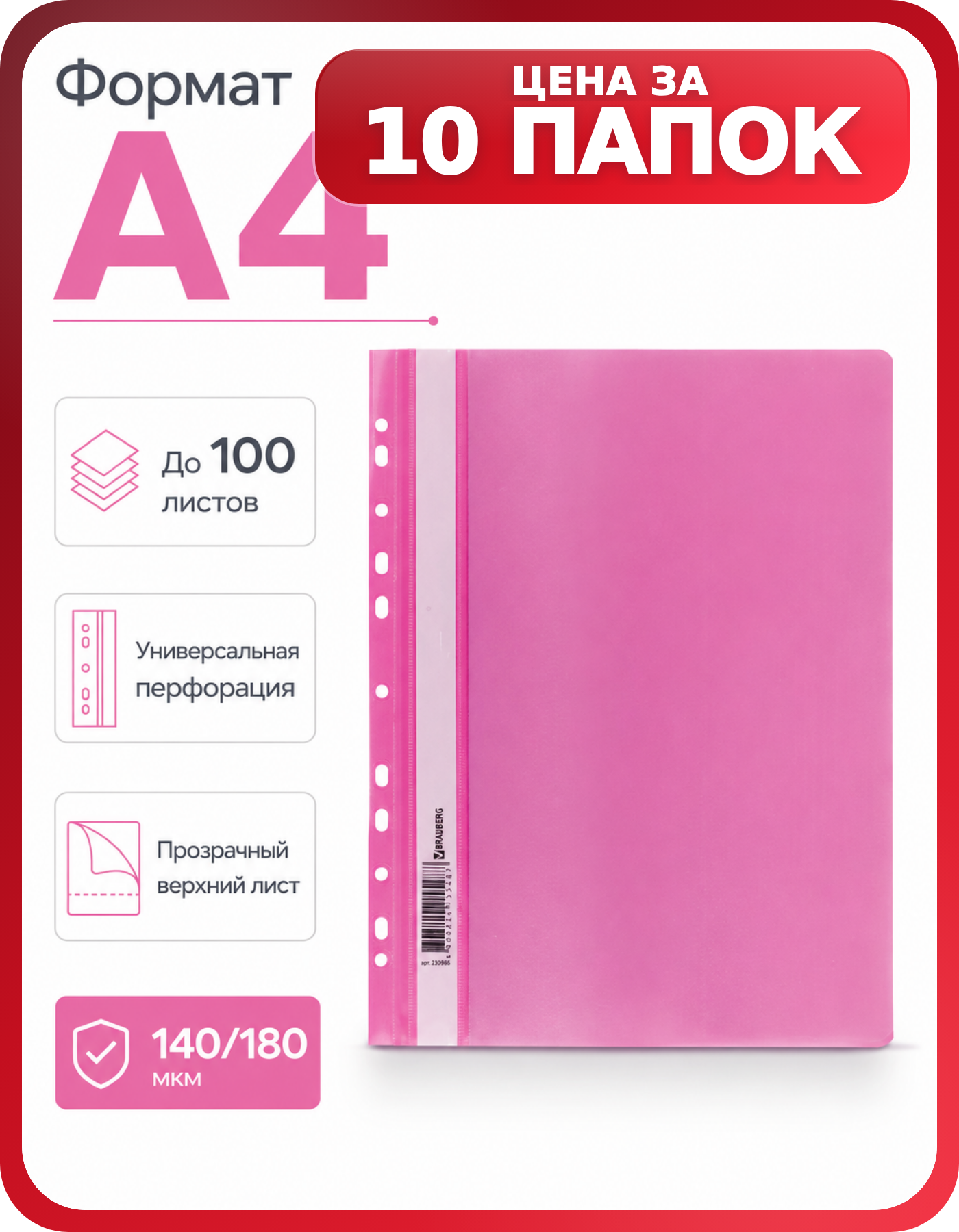 Скоросшиватель А4 пластиковый BRAUBERG, 10 шт.