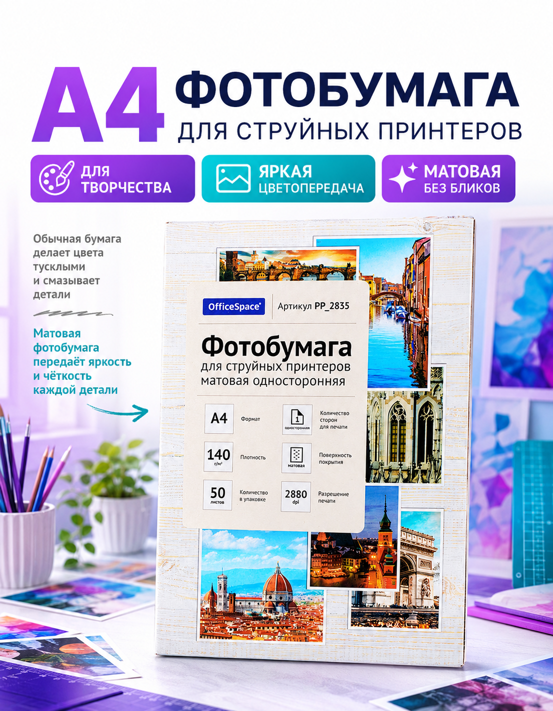 Фотобумага для принтера А4 матовая, 1 уп — фото 1