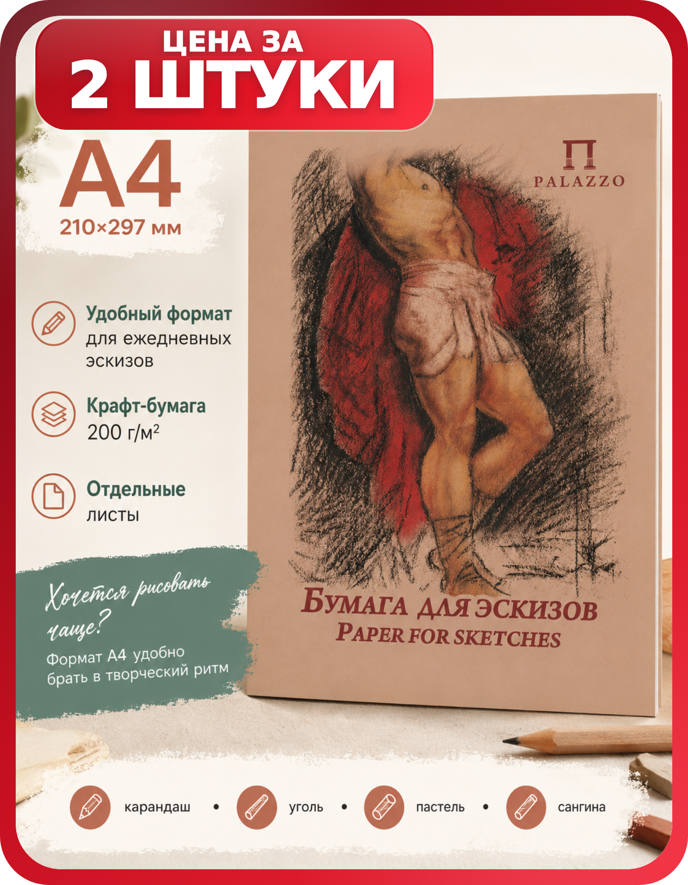 Альбом с крафтовой бумагой А4 Палаццо 2 шт
