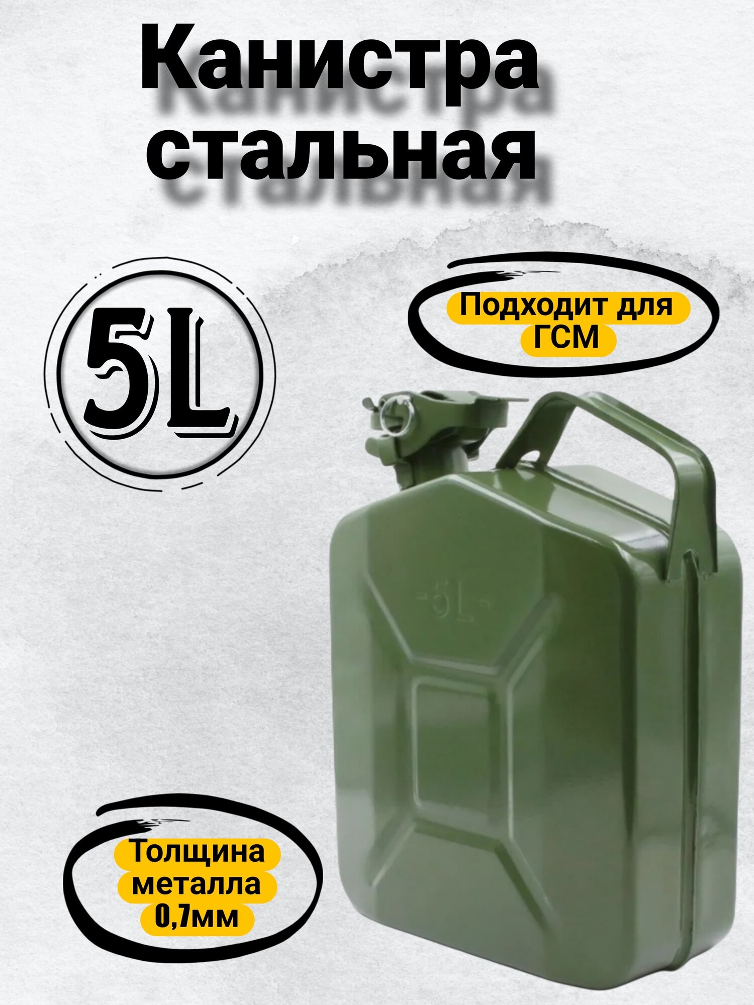 Металлическая канистра 20 л армейского образца, герметичная, для бензина и дизтоплива