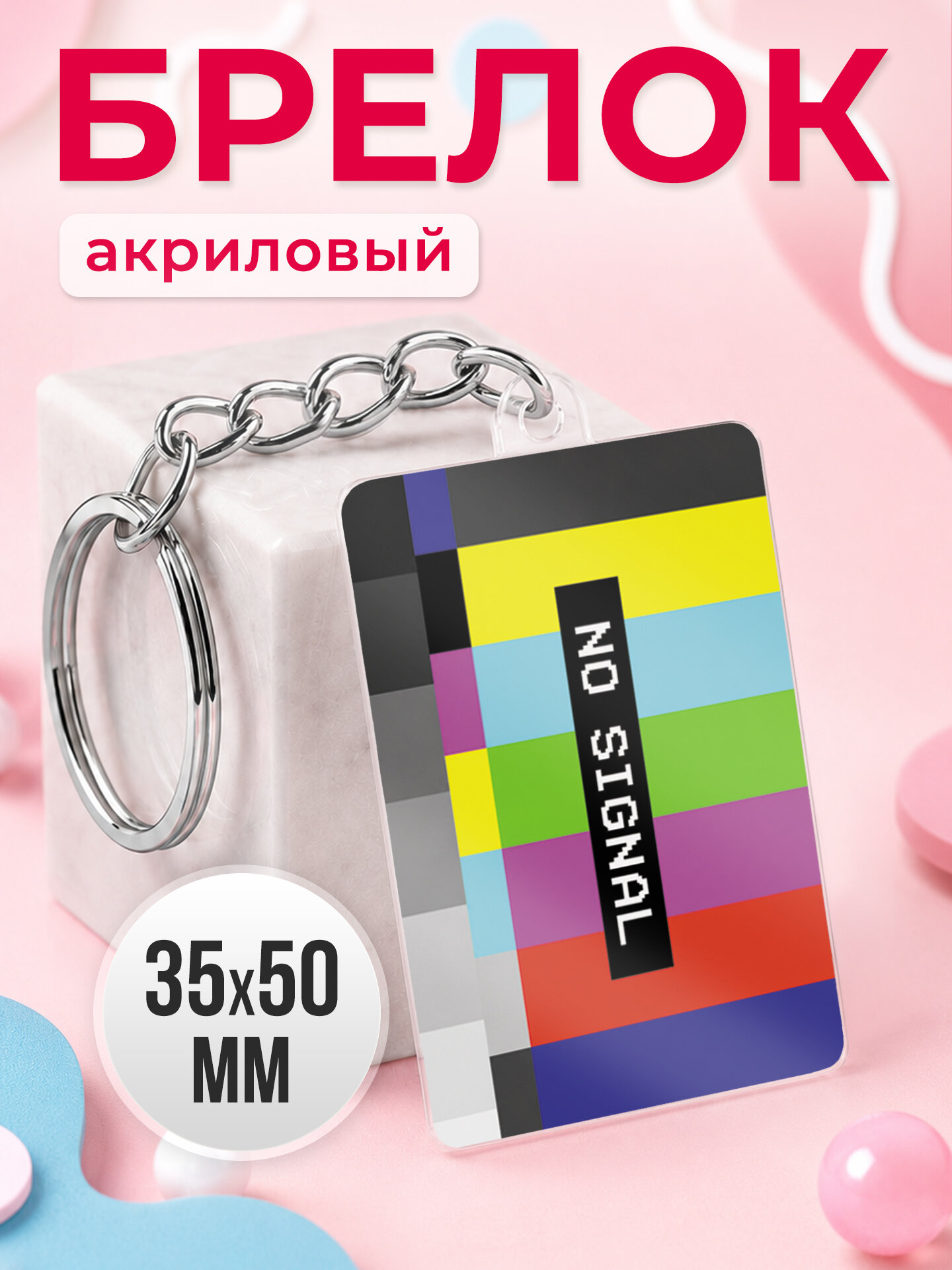 Брелок ТИТЛЪ