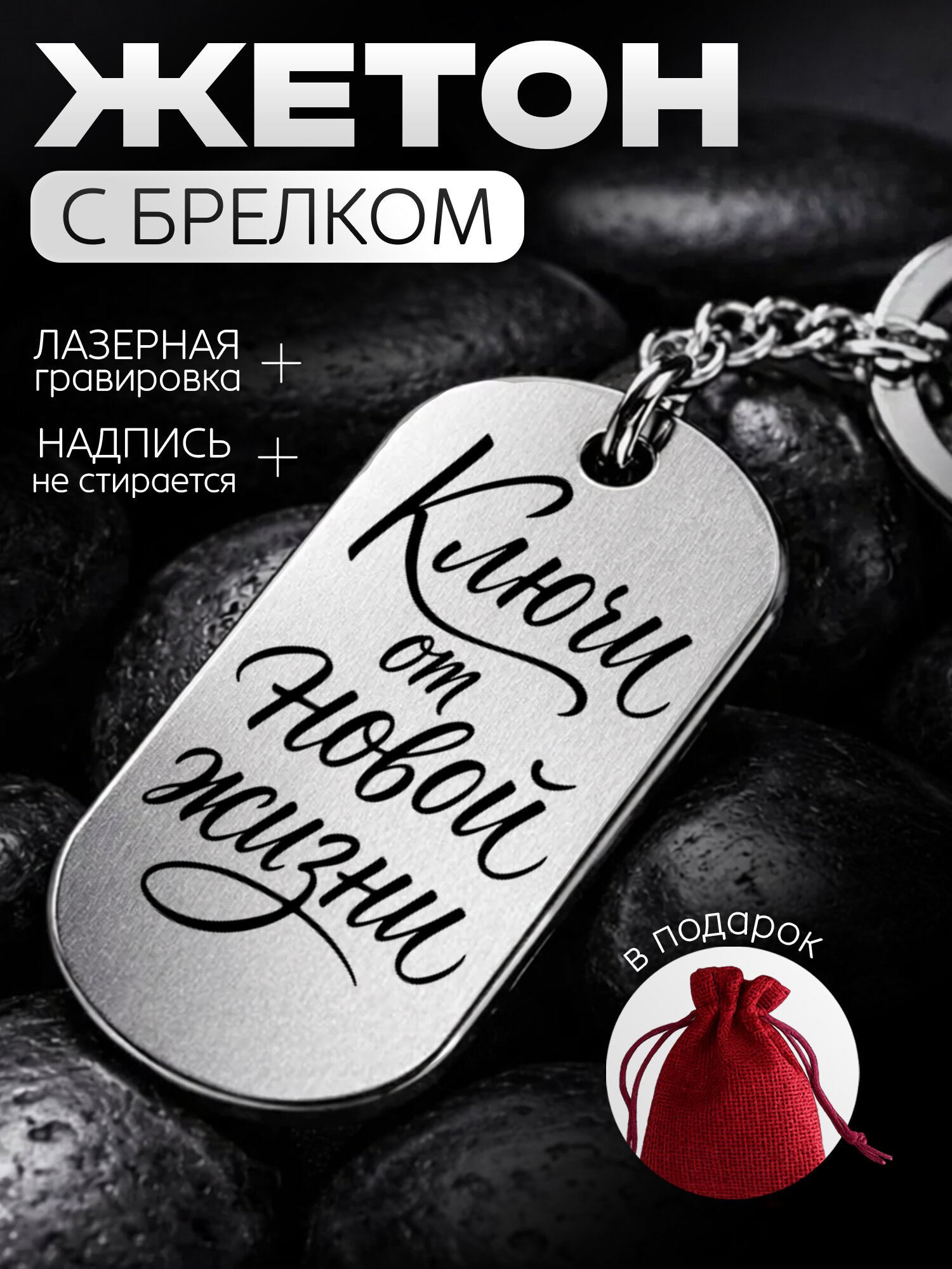Брелок