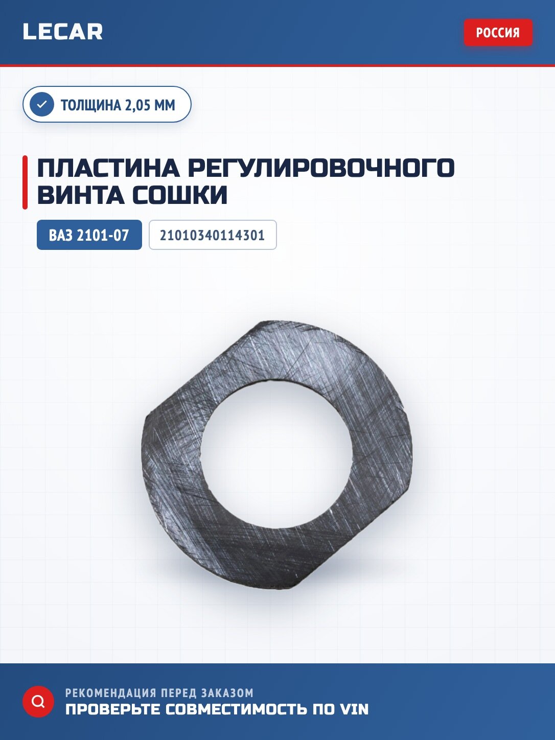 Пластина регулировочного винта вала сошки