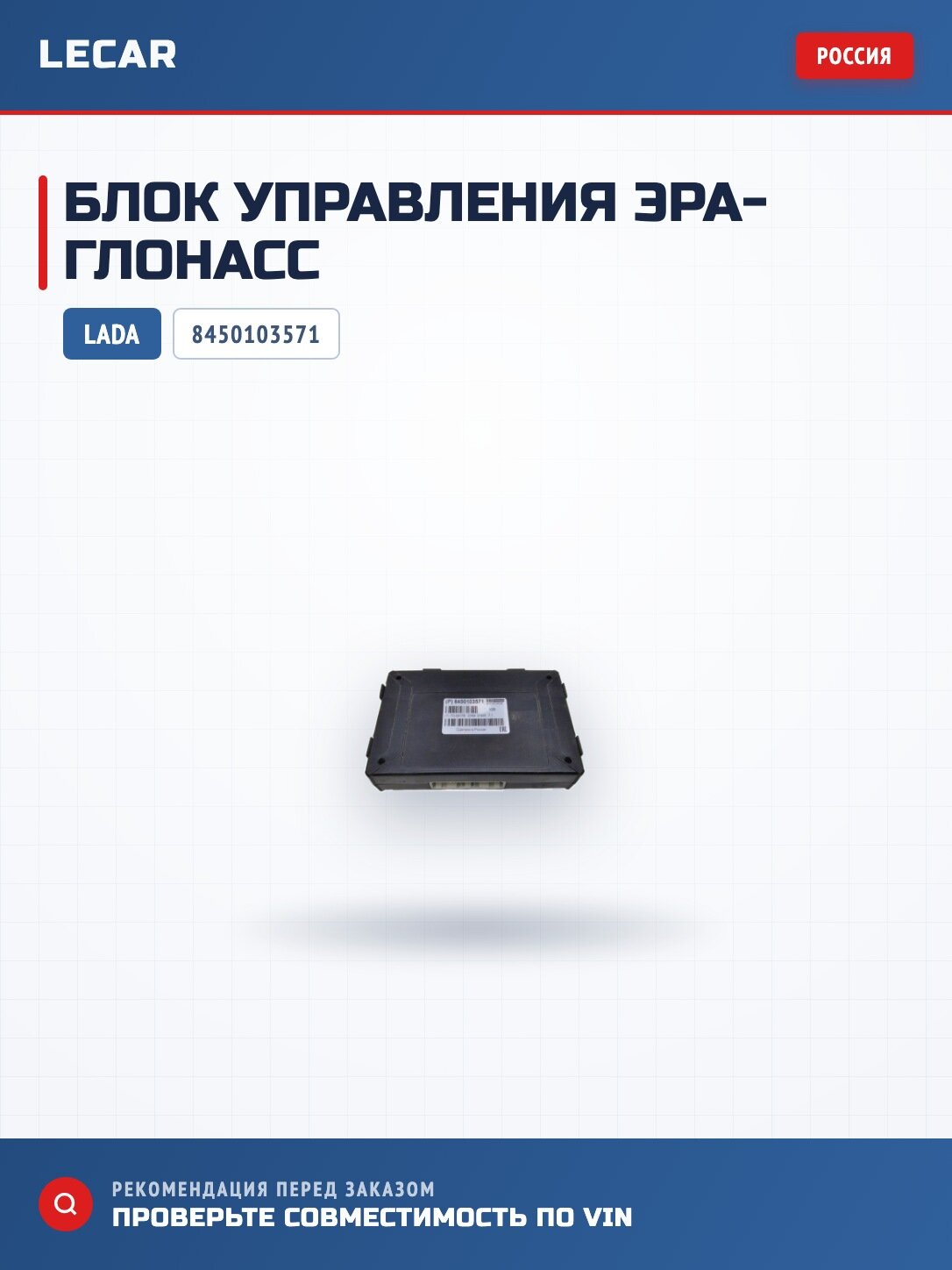 Блок управления ЭРА Глонасс