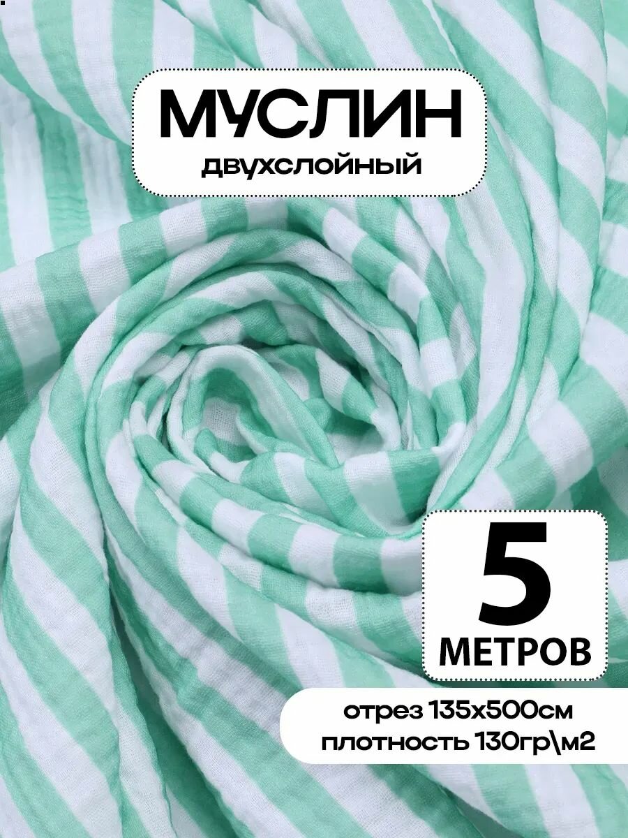 Ткань для шитья Муслин с принтом