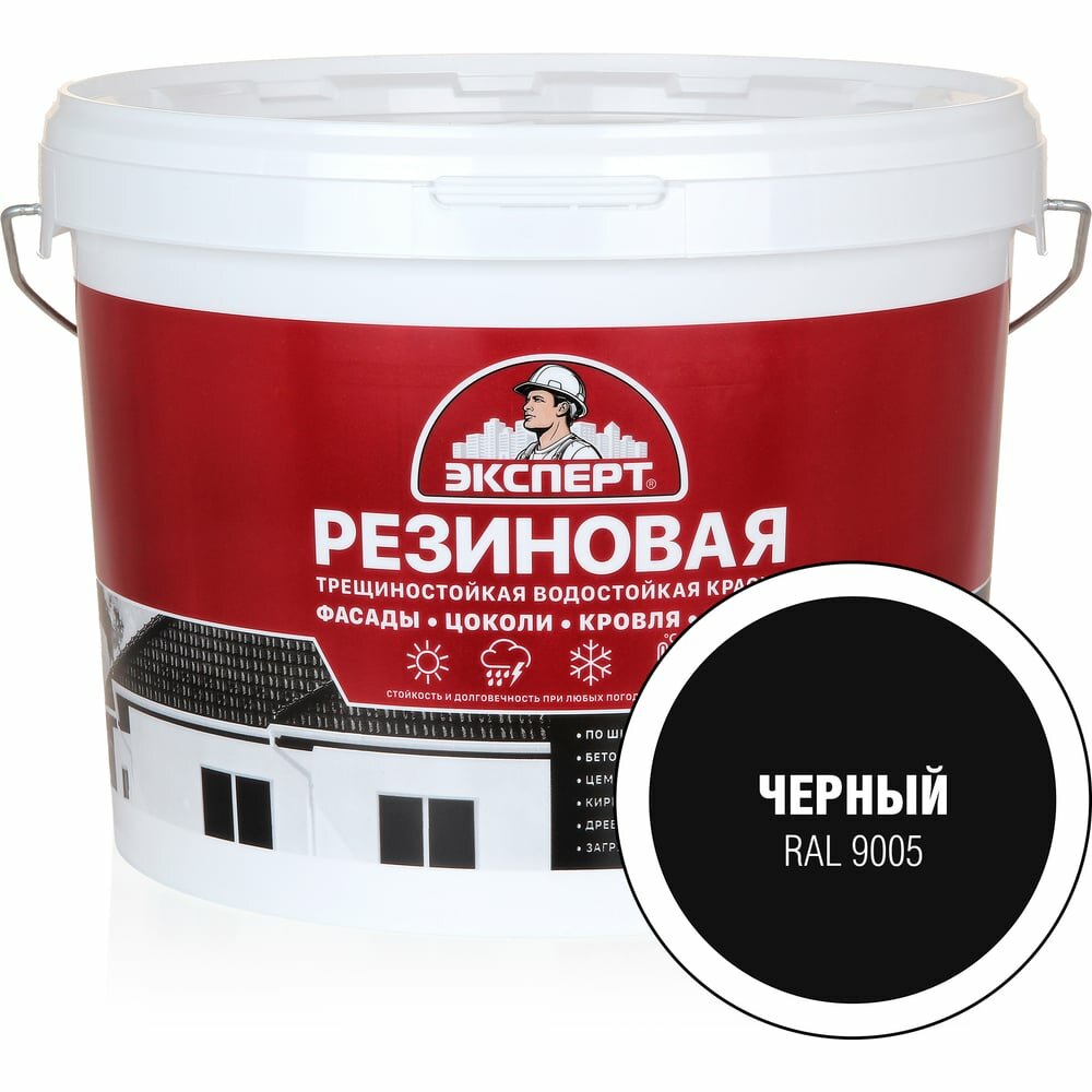 Краска резиновая эксперт трещиностойкая черный RAL 9005 9 л 29845