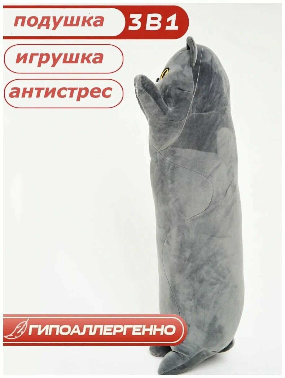 Мягкая игрушка подушка длинный Британский Кот