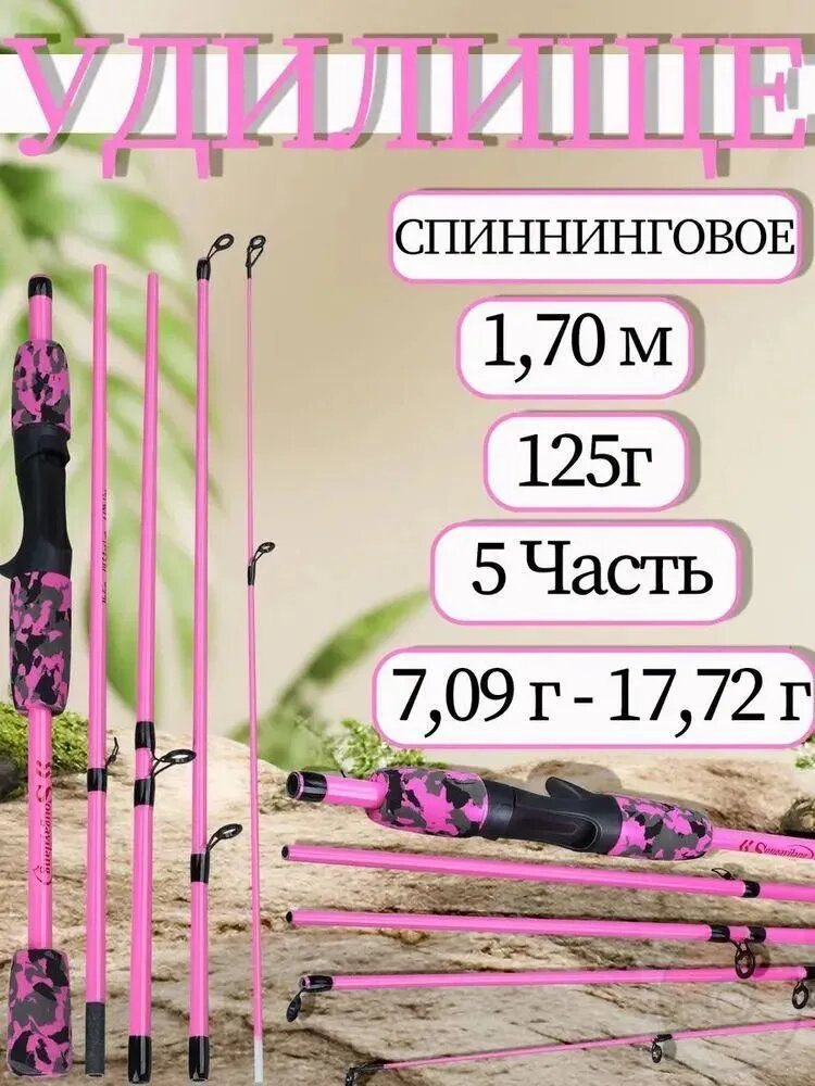 Удилище, рабочая длина: 166.2 см , до 17.72 гр